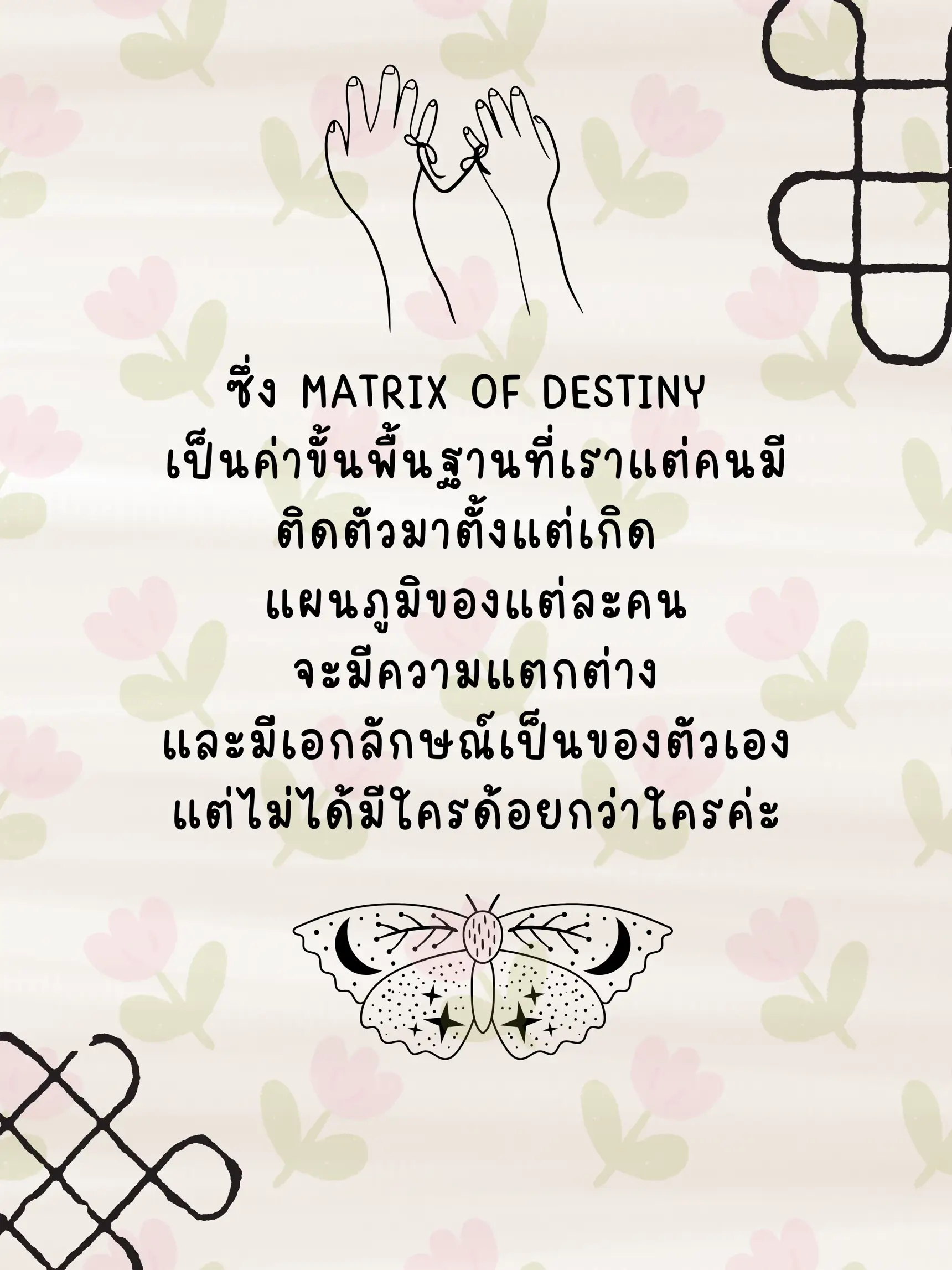 Matrix of Destiny คืออะไร? ใครคิดค้น? | แกลเลอรีที่โพสต์โดย Syn | Lemon8