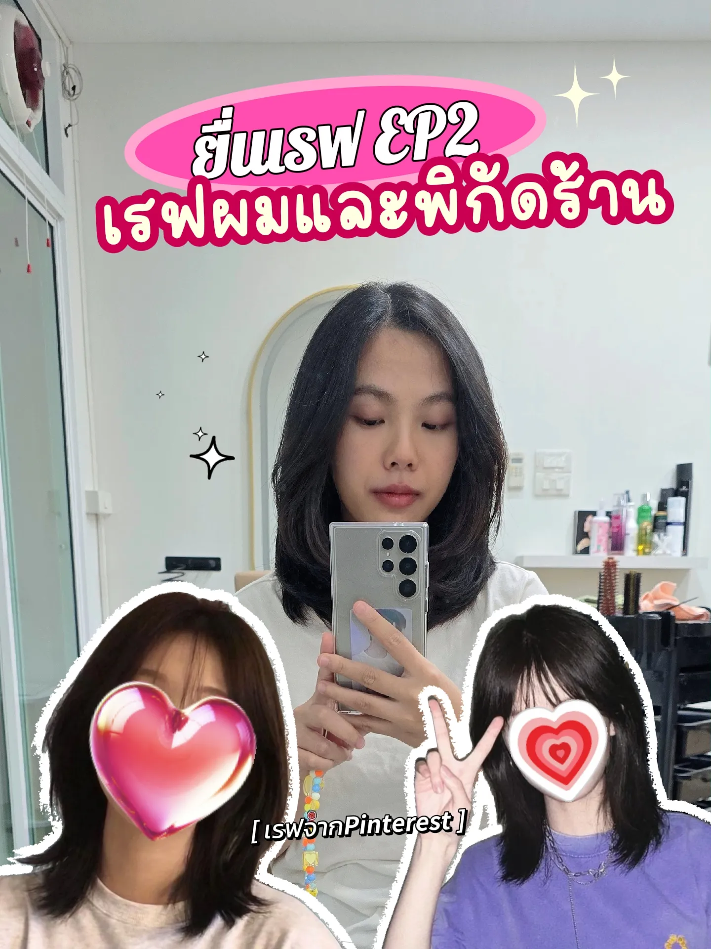 ยื่นเรฟตัดผม EP2 ️ งบไม่เกิน500 พิกัดกรุงเทพ | แกลเลอรีที่โพสต์โดย thebetter1 | Lemon8