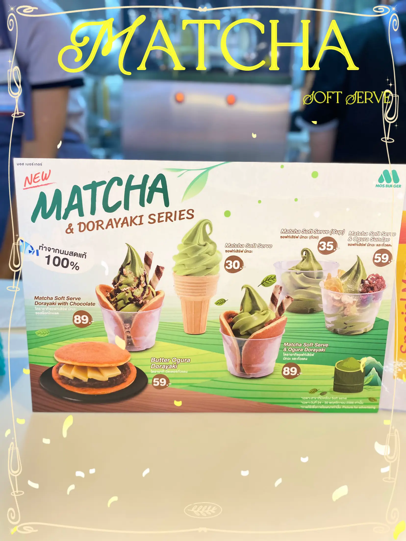 Matcha Soft Serve อีกแล้ววว | แกลเลอรีที่โพสต์โดย ยิหวา | Lemon8