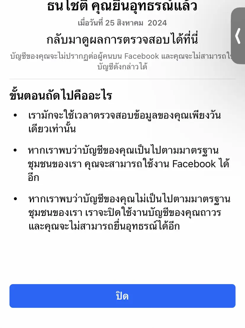 เฟสบุ๊คโดนระงับ180วันมีใครเคยเจอปัญหานี้บ้างมั้ย ยื่นอุทธรณ์ | แกลเลอรีที่โพสต์โดย WAVE_TM | Lemon8