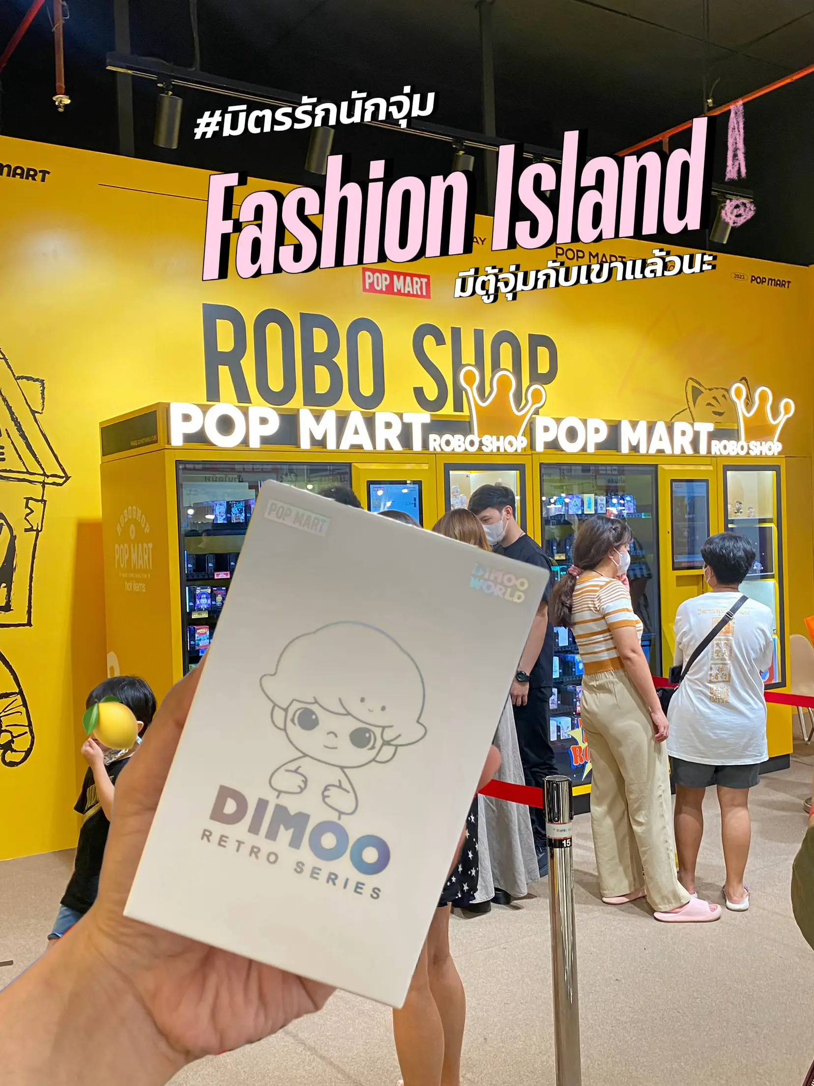 📍ชาวรามอินทราว่าไงแฟชั่นไอส์แลนด์ ก็มีตู้จุ่มแล้วนะ | Popmart💖 | แกลเลอ ...
