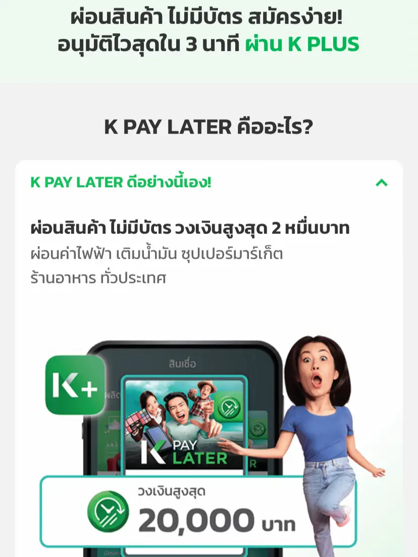 เงินฉุกเฉิน ใช้ก่อน จ่ายที่หลัง แอพ K Pluse | แกลเลอรีที่โพสต์โดย Lemonzee筱雅 | Lemon8