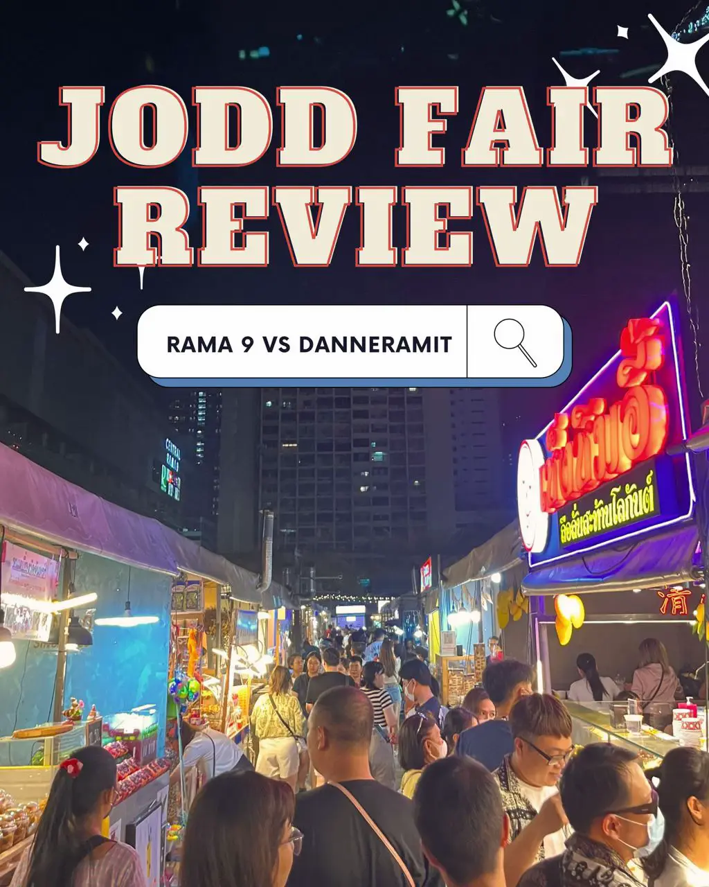 Honest Take: Jodd Fair Rama 9 vs. Danneramit! 😮‍💨😳 | Gallery posted by ...