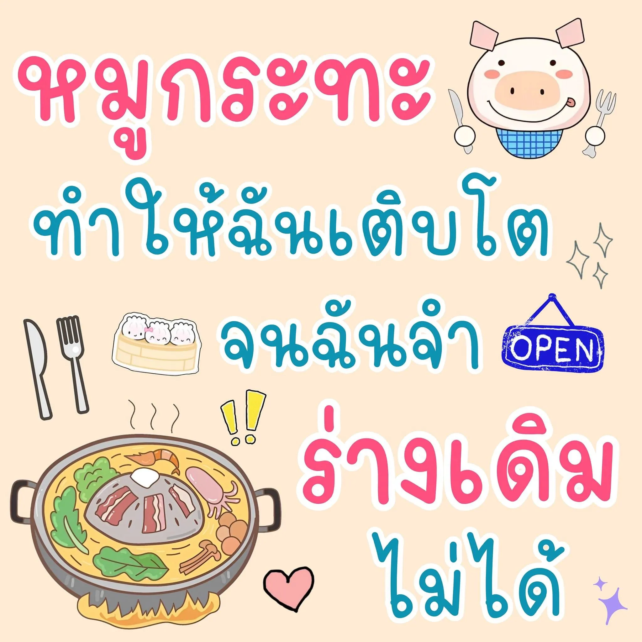 แคปชั่น คำคมกวนๆ 🫰🏻 | แกลเลอรีที่โพสต์โดย Font Kancha | Lemon8