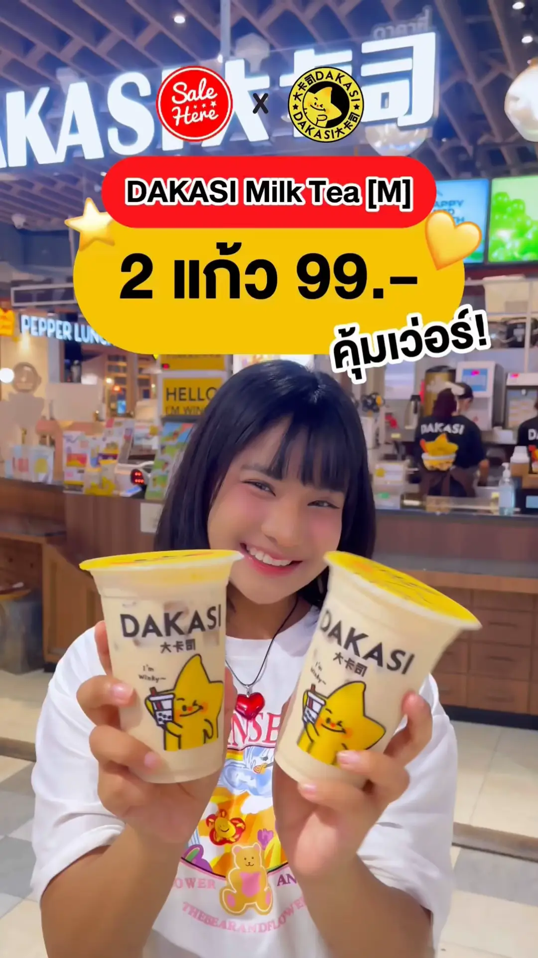 Dakasi 2 แก้วเหลือ 99.- 🤩 | วิดีโอที่เผยแพร่โดย Sale Here | Lemon8