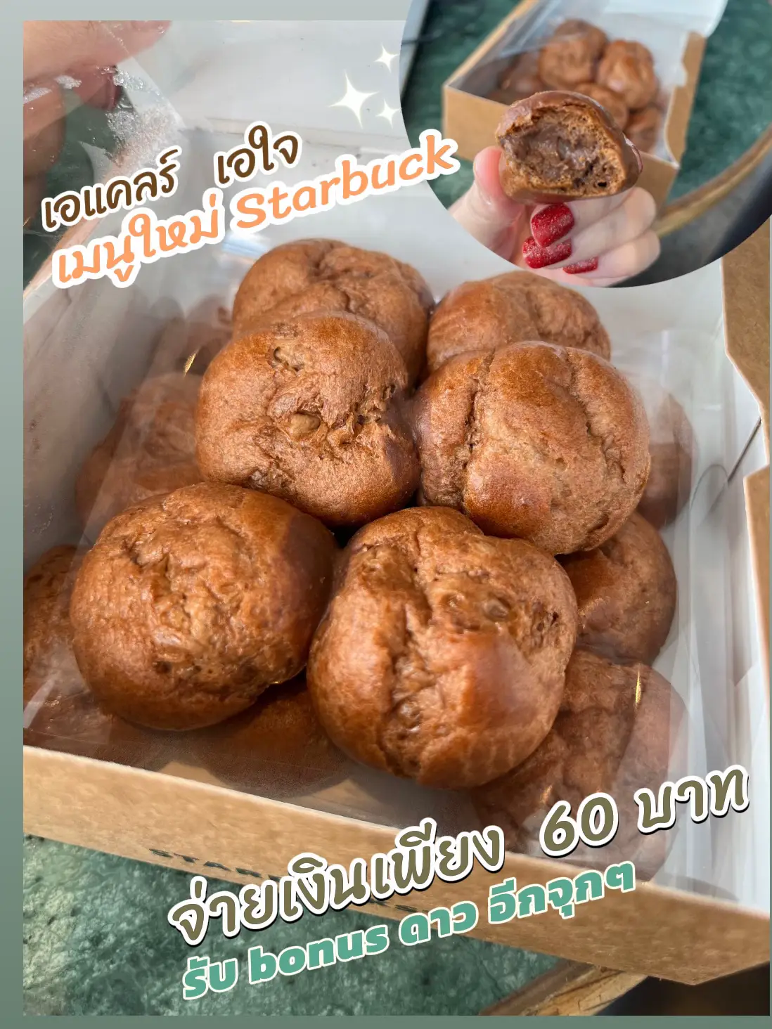 Éclair ช๊อคโกแลต เข้มข้น เมนูใหม่ของ Starbucks | แกลเลอรีที่โพสต์โดย ...