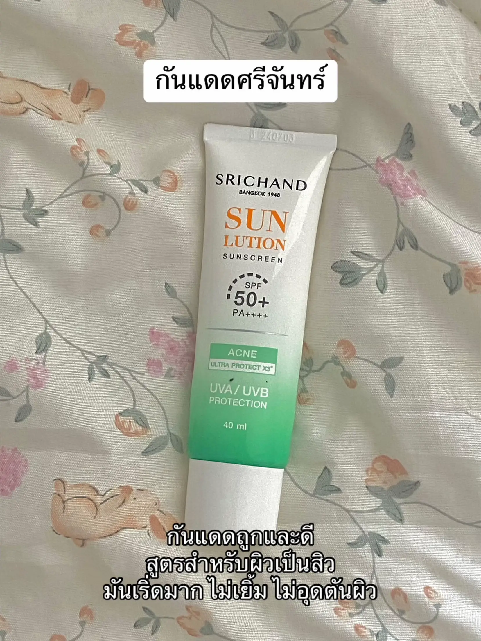 มัดรวมสกินแคร์ ใช้แล้วชอบ ซื้อซ้ำ 💗 | แกลเลอรีที่โพสต์โดย pimploy𐙚 | Lemon8