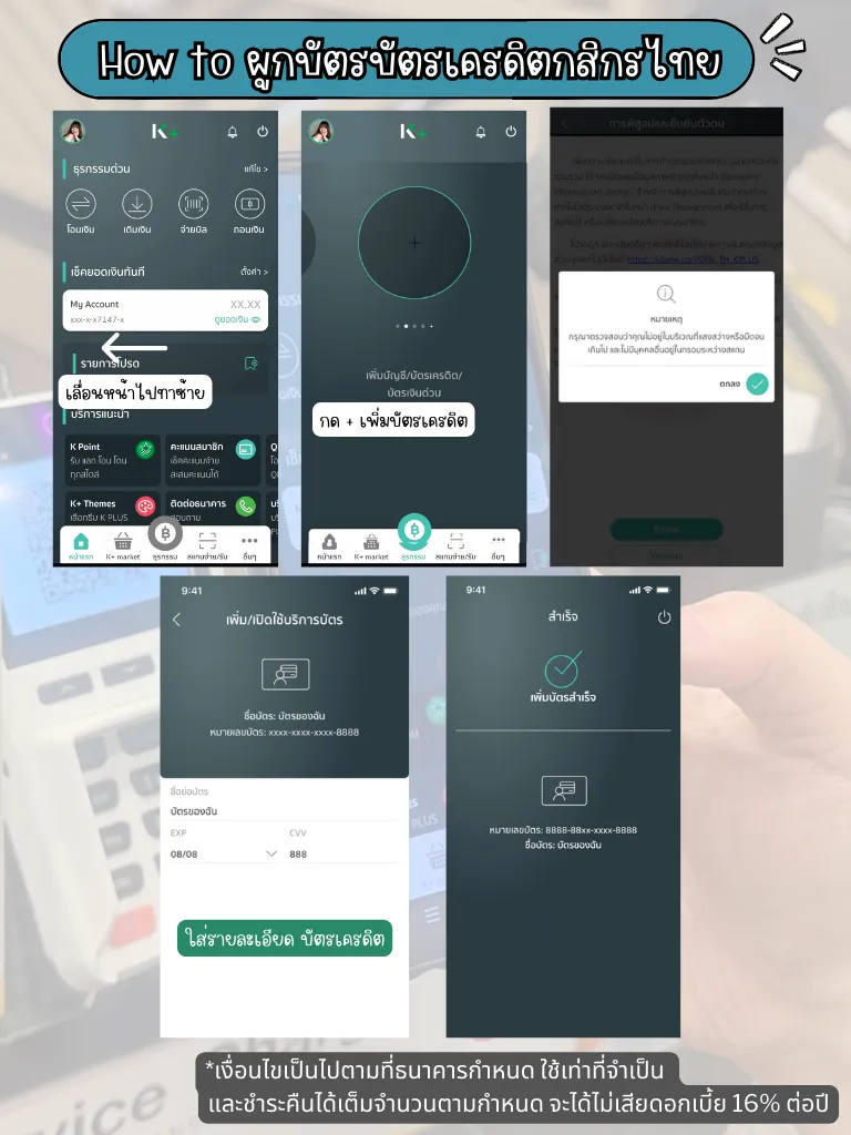 ยกเลิกบัตรเครดิต Kbank - การค้นหาใน Lemon8