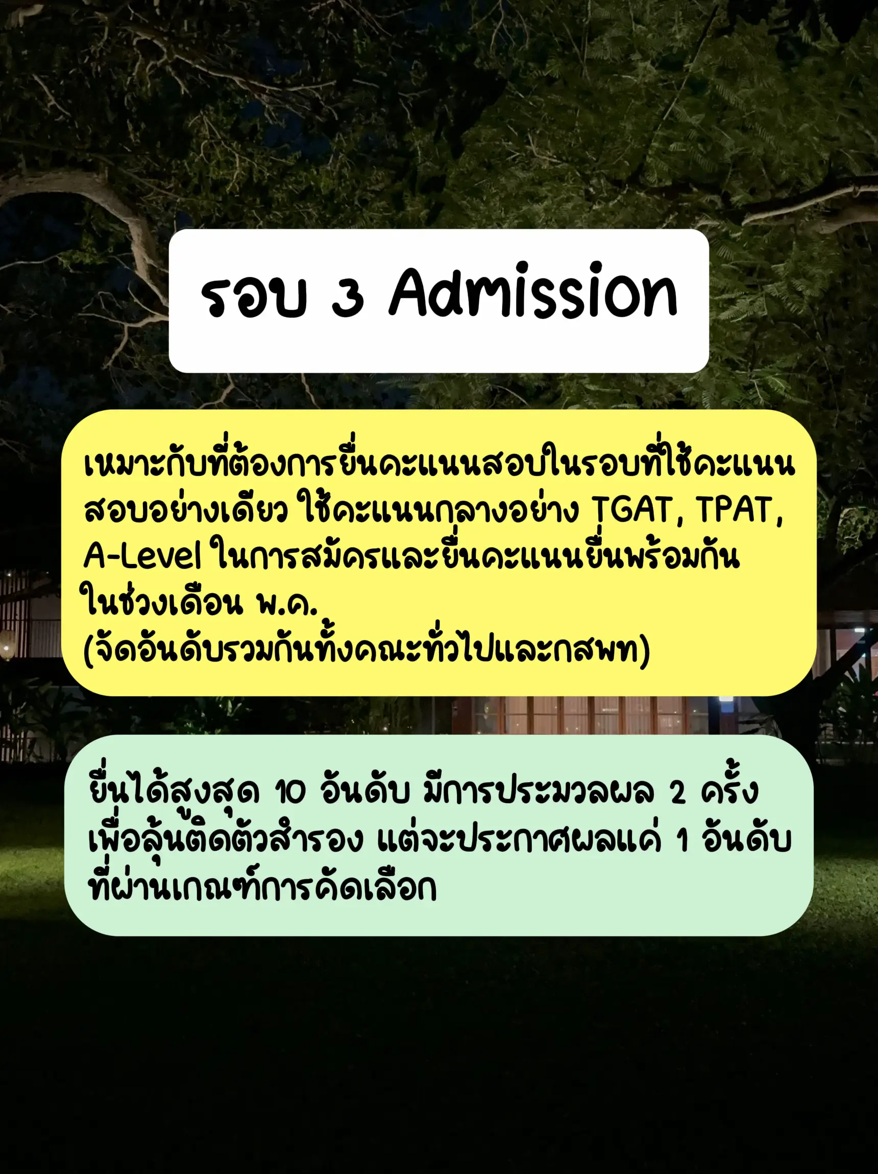 ระบบ TCASคืออะไร?มีอะไรบ้าง? | แกลเลอรีที่โพสต์โดย i daisy you🌻 | Lemon8