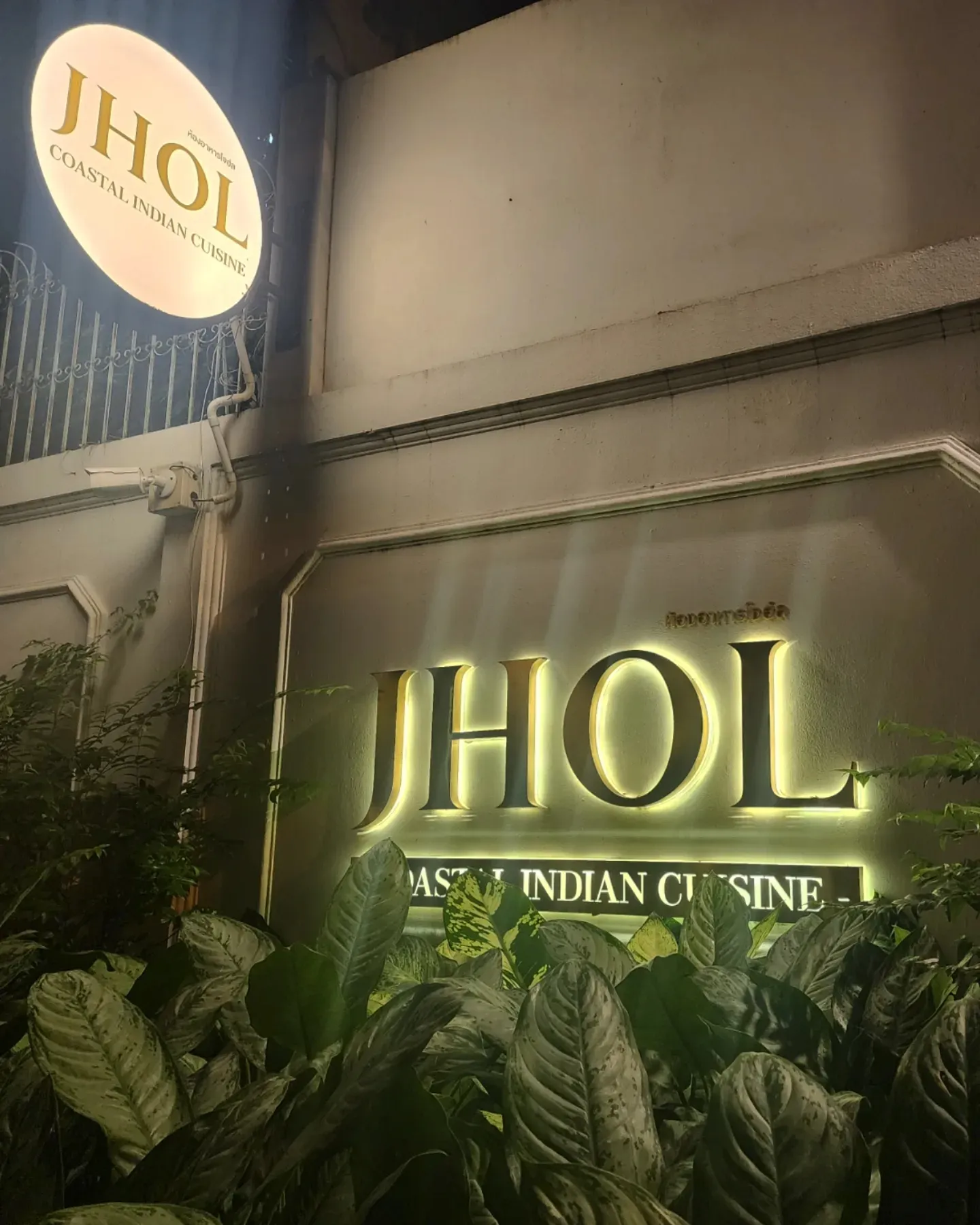 JHOL Coastal Indian Cuisine | แกลเลอรีที่โพสต์โดย Poupae's Escape | Lemon8