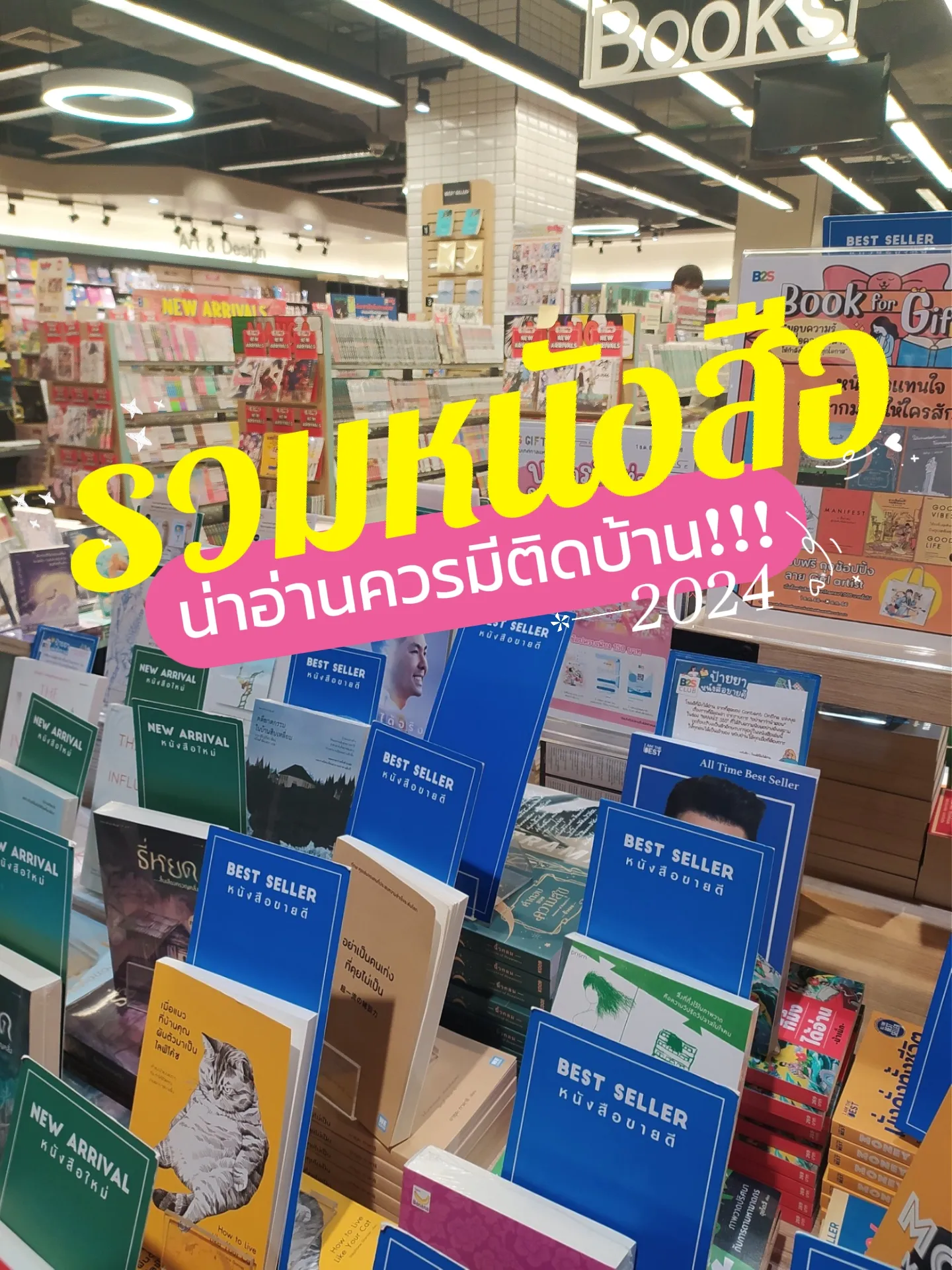 📚รีวิวหนังสือน่าอ่านควรมีติดบ้านปี 2024🩷 | แกลเลอรีที่โพสต์โดย phathisa ...