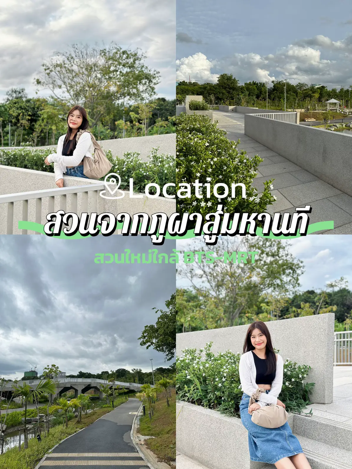 พิกัดถ่ายรูป 📸 สวนใหม่ | ใกล้ BTS ,MRT | แกลเลอรีที่โพสต์โดย DANI 🪐 ...