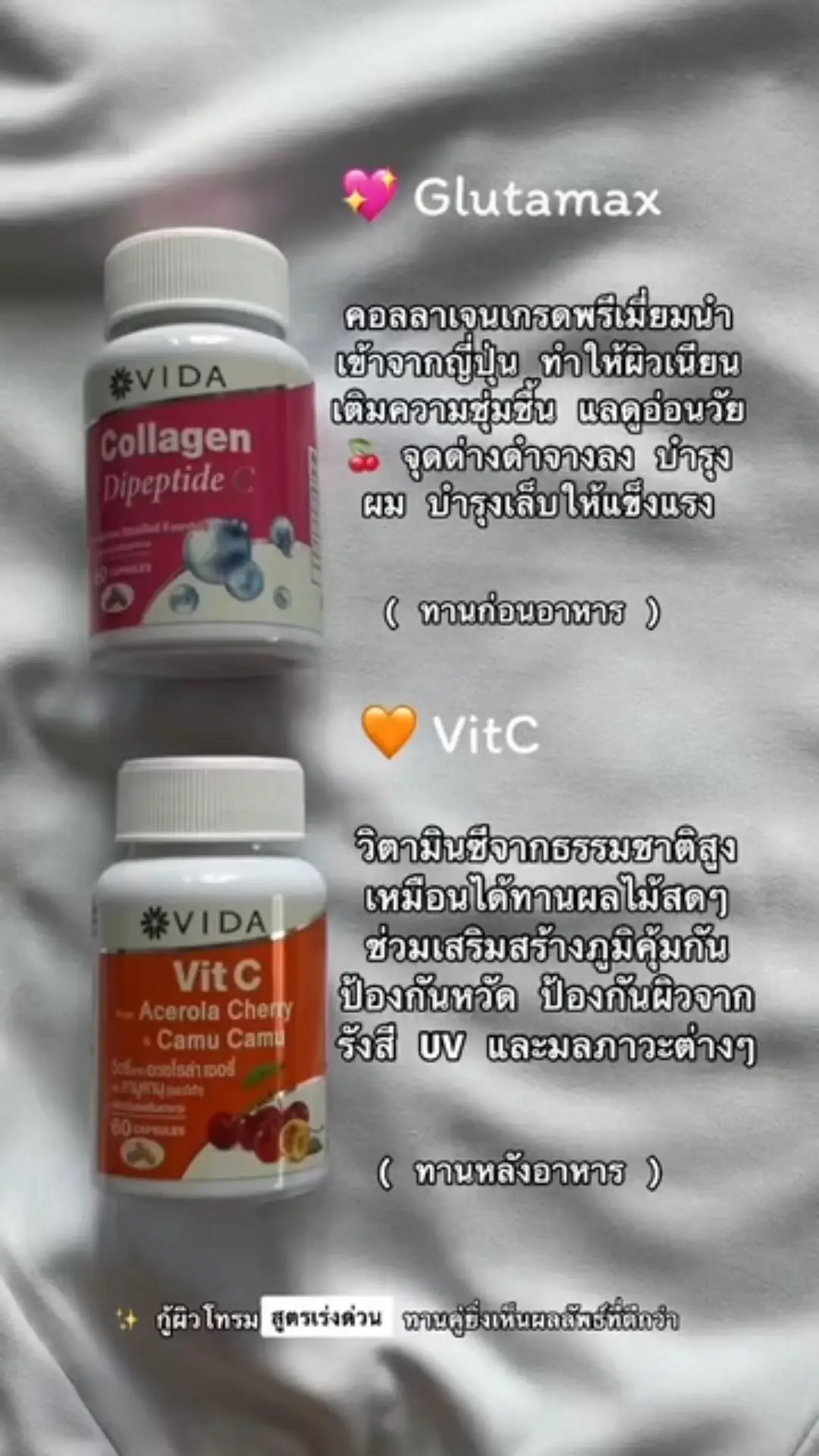 ไอเทมกู้ผิวใส Vida คอลลาเจน วิตซี🍒🍊 | วิดีโอที่เผยแพร่โดย Jintokung | Lemon8