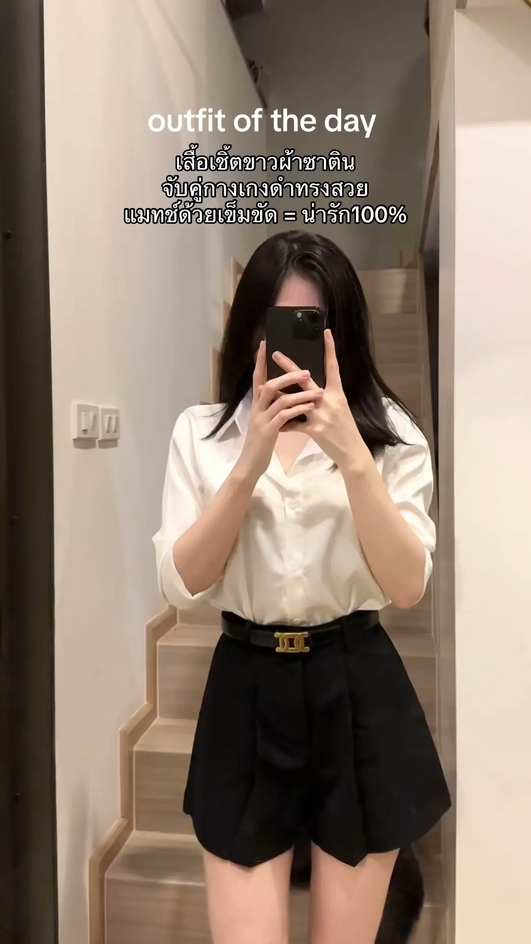 ootd | วิดีโอที่เผยแพร่โดย Paktinann | Lemon8