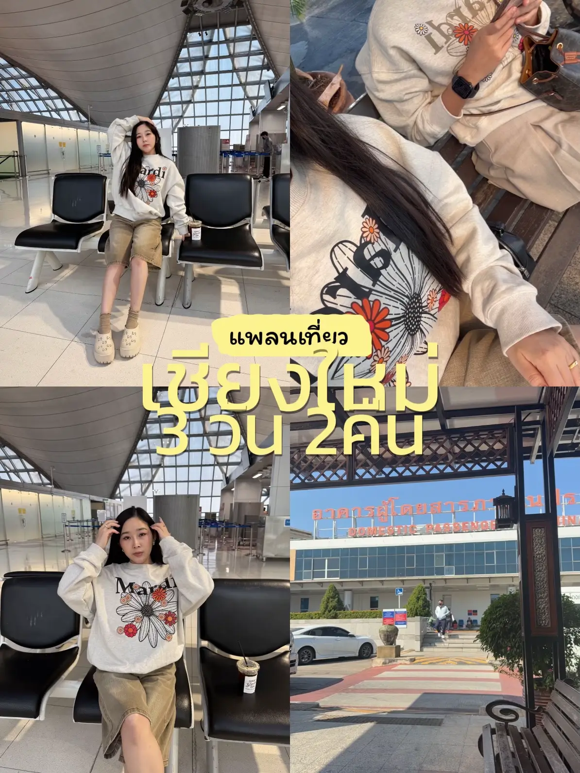 ︎ เที่ยวเชียงใหม่ 3วัน2คืน ︎2025 | แกลเลอรีที่โพสต์โดย Bowabowa | Lemon8