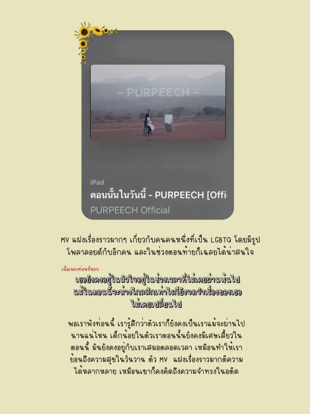 รวมเนื้อเพลงประโยคดีๆ ที่ฮีลใจจากวง PURPEECH EP 1 | แกลเลอรีที่โพสต์โดย Som o na ka | Lemon8