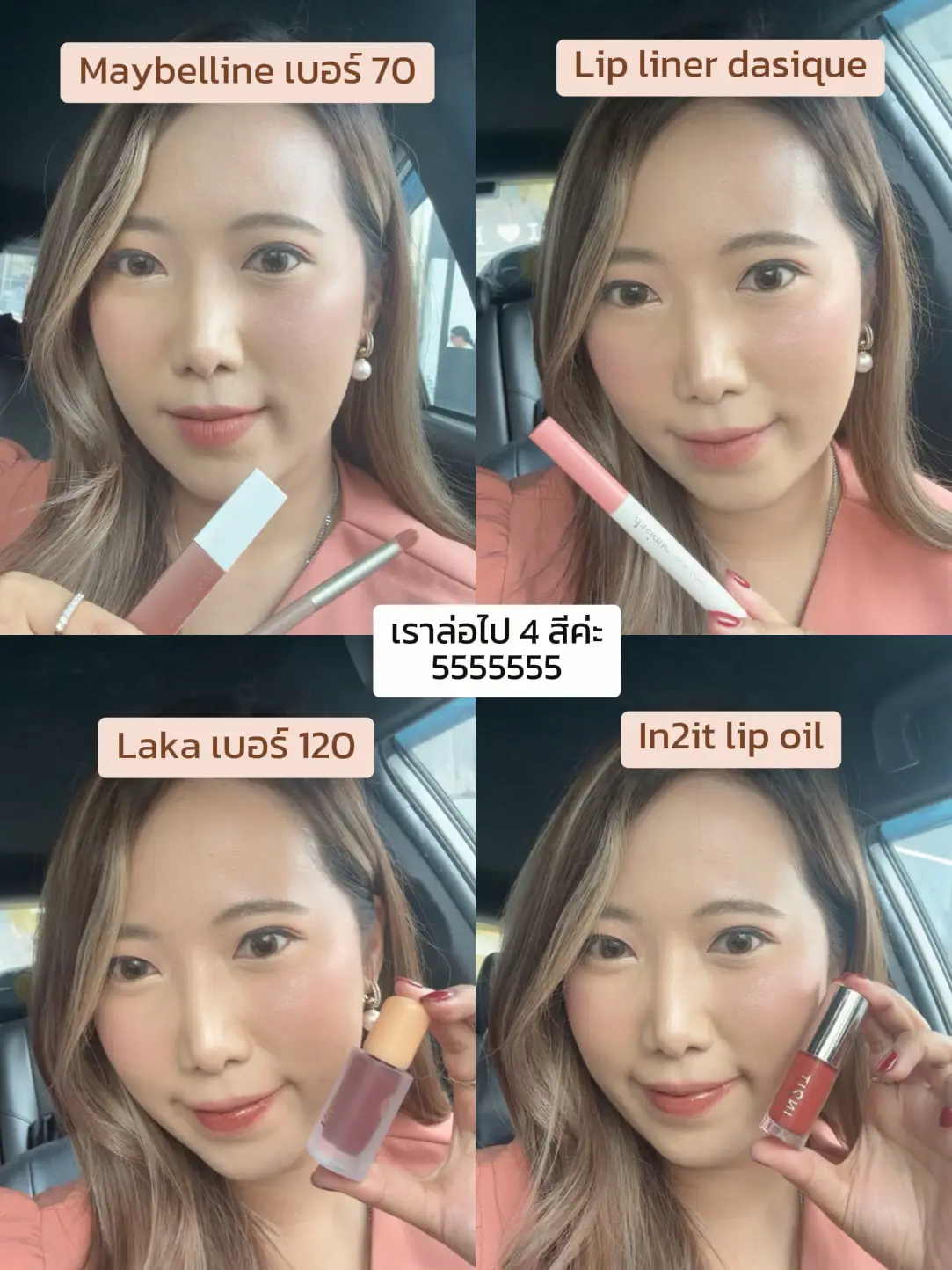 友達、‼️、唇の色は何色混ざっていますか? | lookbua92が投稿したフォトブック | Lemon8