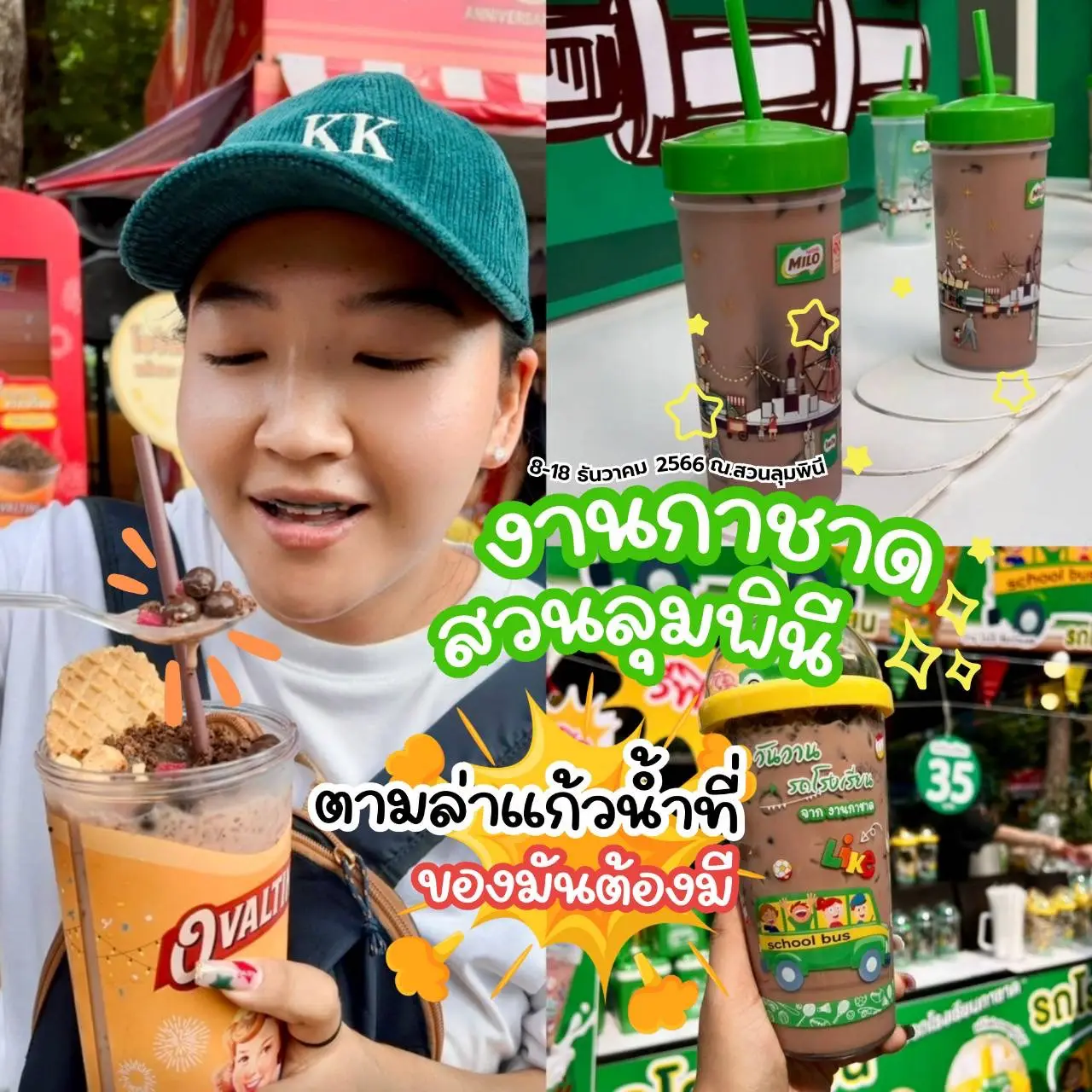 ตามล่าแก้วน้ำในงานกาชาดสวนลุม 100ปี ประจำปี2566 งานมี 8-18 | แกลเลอรีที่โพสต์โดย Kinnkann65 | Lemon8