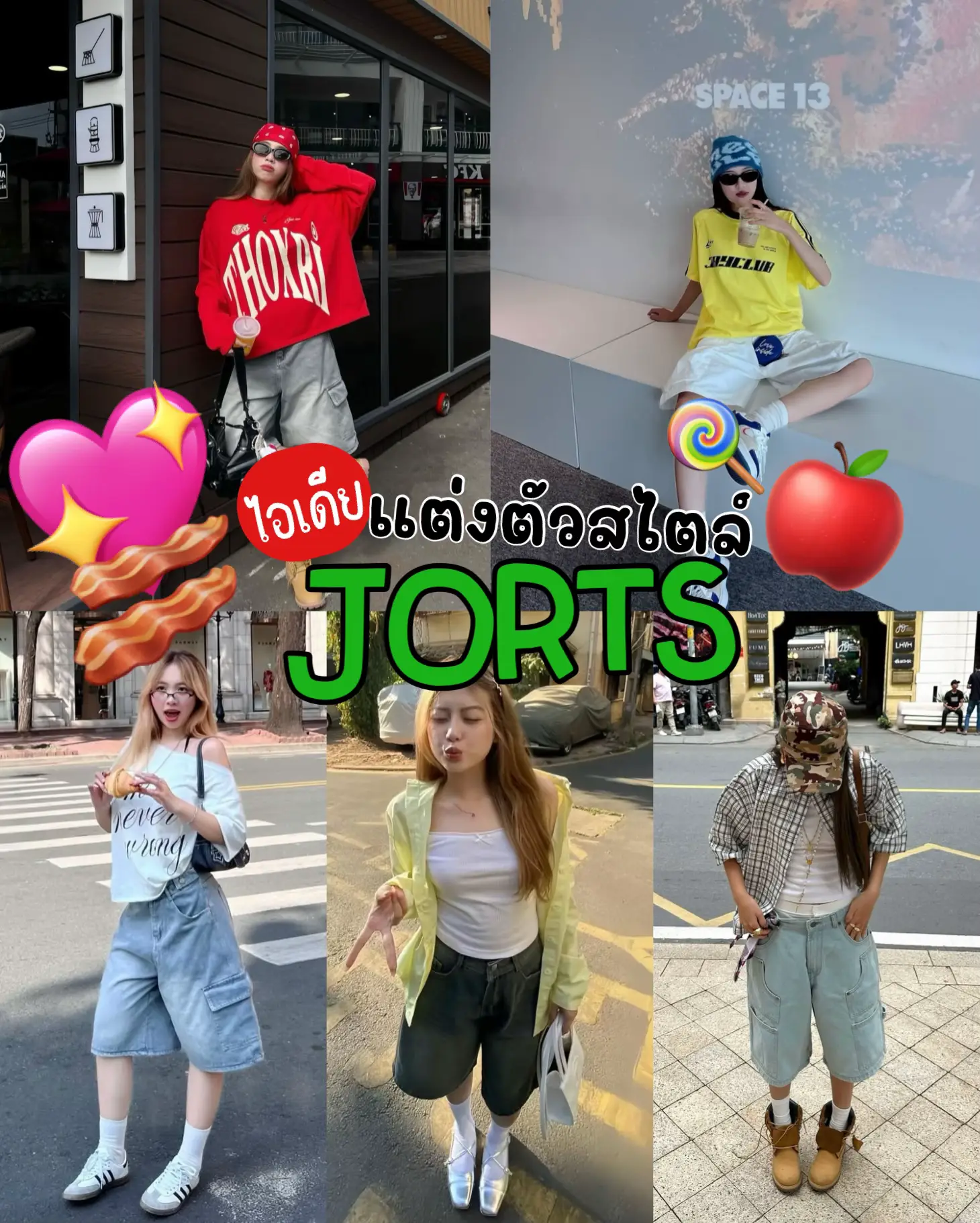 ไอเดียแต่งตัวด้วย Jorts: สไตล์ที่ไม่ควรพลาด!