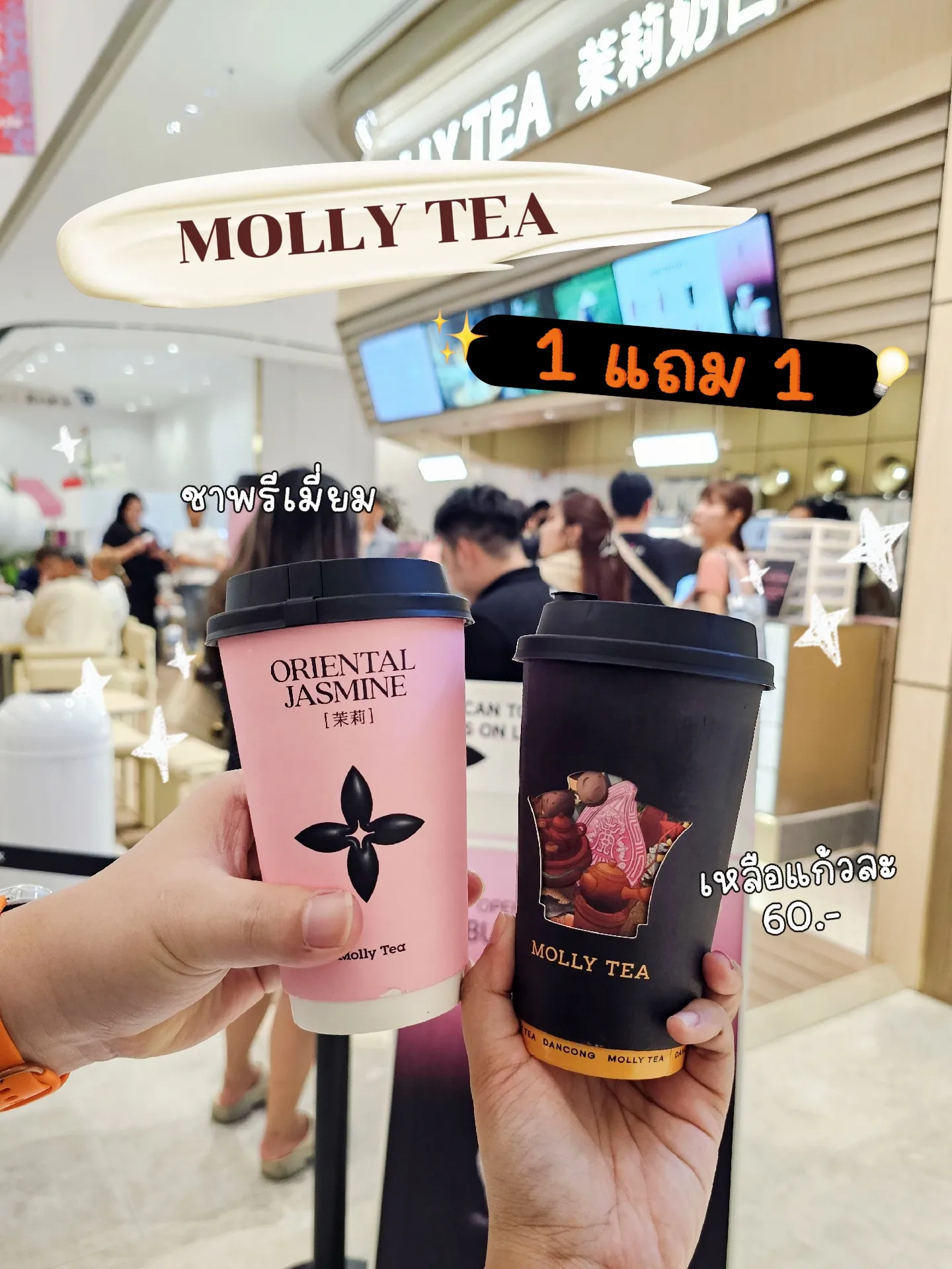 MOLLY TEA 1แถม1 | แกลเลอรีที่โพสต์โดย cns | Lemon8