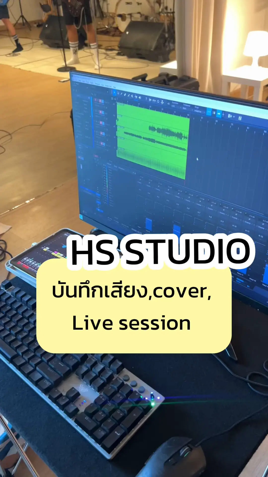 ห้องอัด ห้องซ้อมดนตรี (รังสิต)อัดคลิปcover live session 🎥💻 | วิดีโอที่เผยแพร่โดย HS STUDIO | Lemon8
