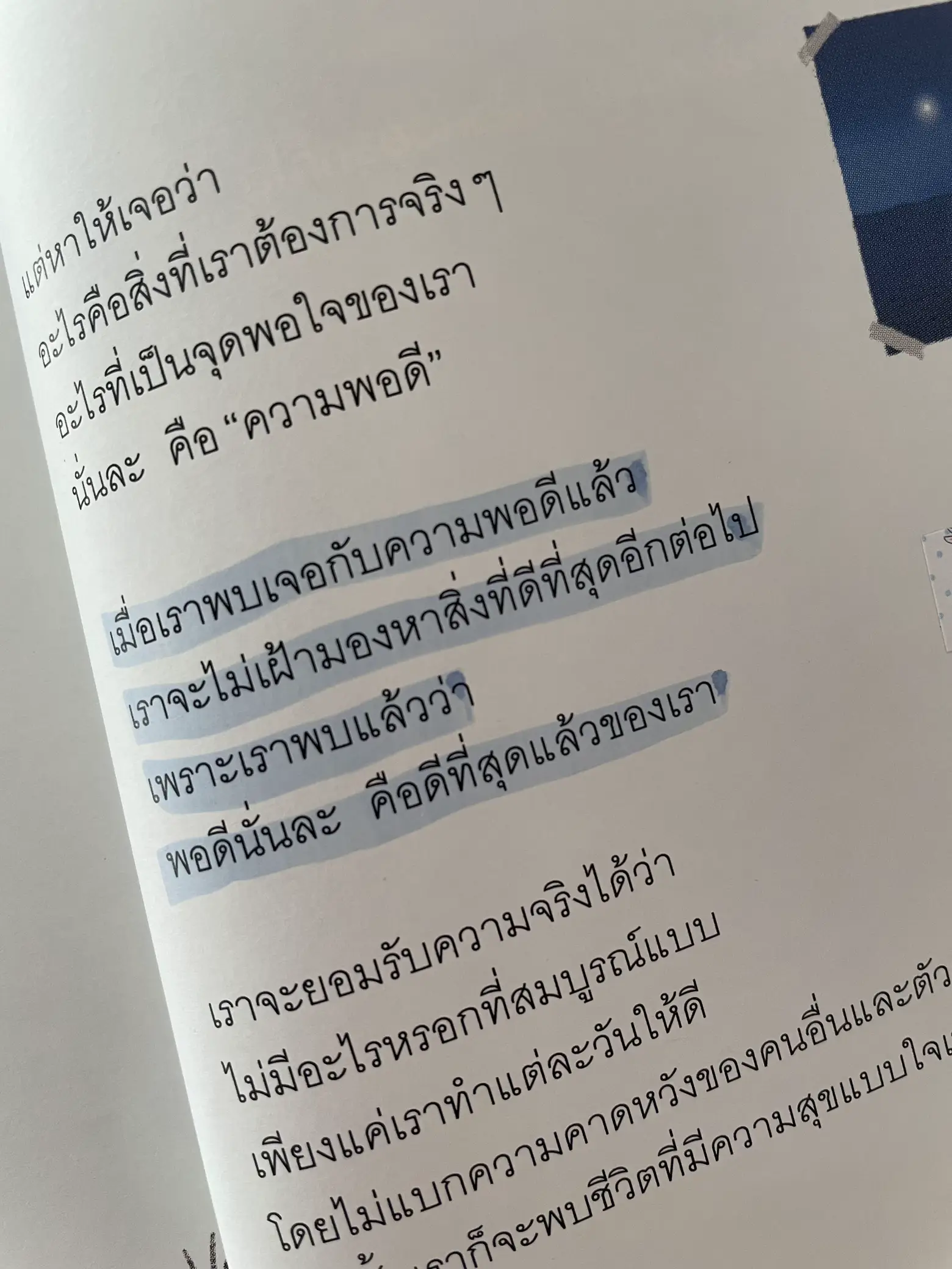 ประโยคที่ฮีลใจ จากหนังสือ“ให้หัวใจได้หายใจ” | แกลเลอรีที่โพสต์โดย Nedoubleyou💖 | Lemon8