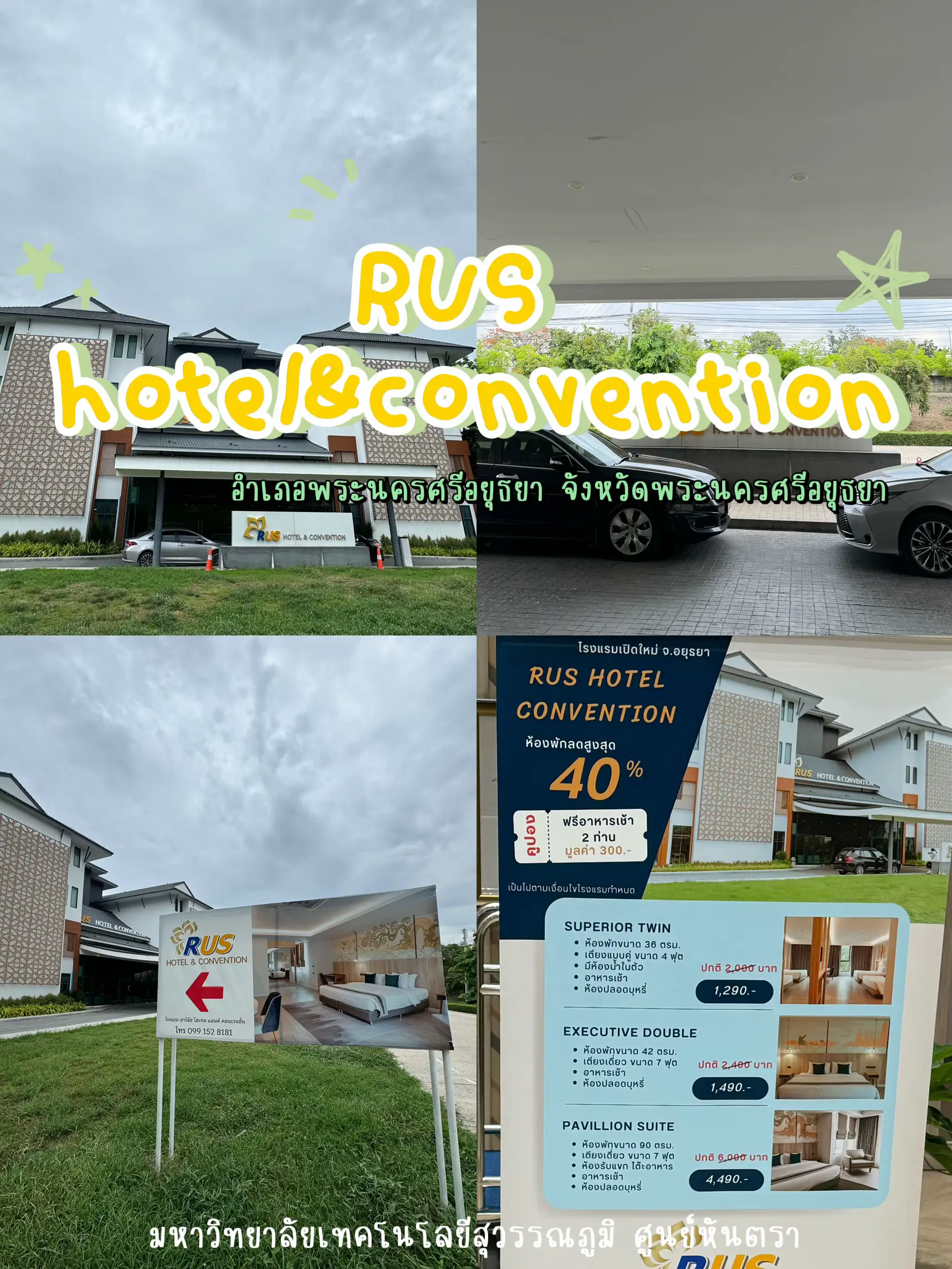 RUS Hotel&Convention Ayutthaya รั้วราชมงคล ศูนย์หันตรา | แกลเลอรีที่โพสต์โดย ผู้ช่วยทนาย | Lemon8