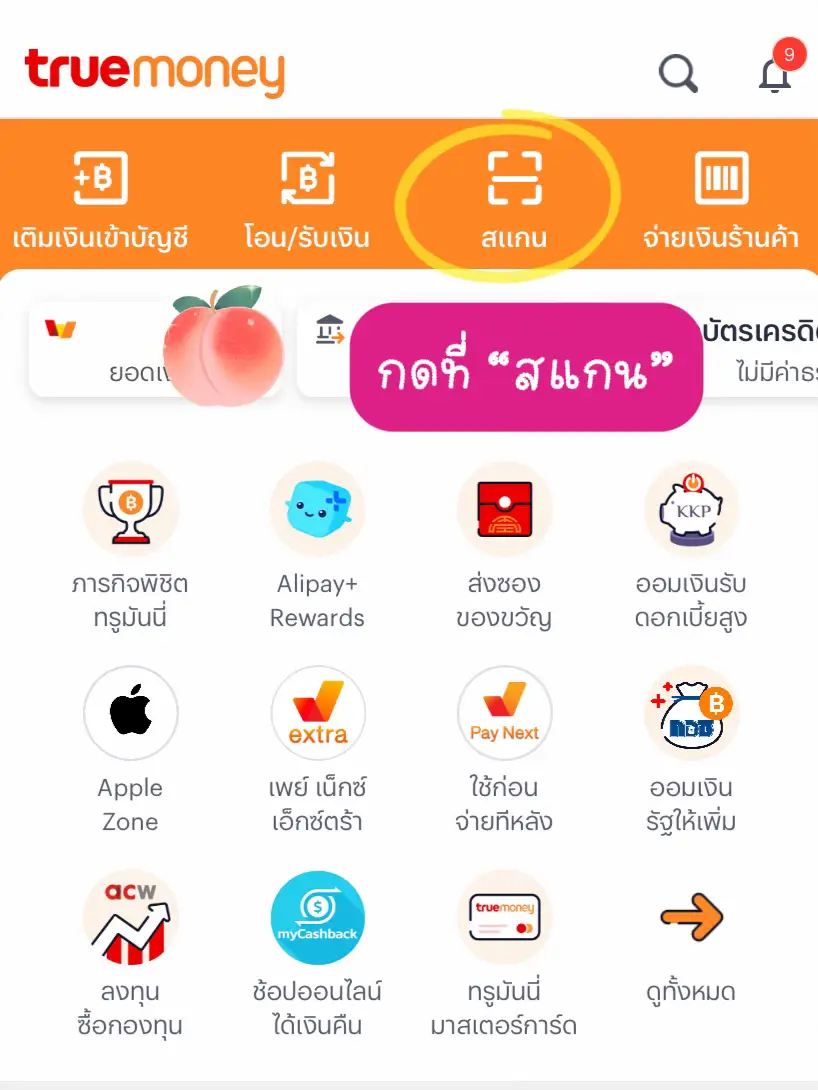 เติมเงินเข้า True money หลักสิบก็เติมได้ | แกลเลอรีที่โพสต์โดย 🌷Baifern ...