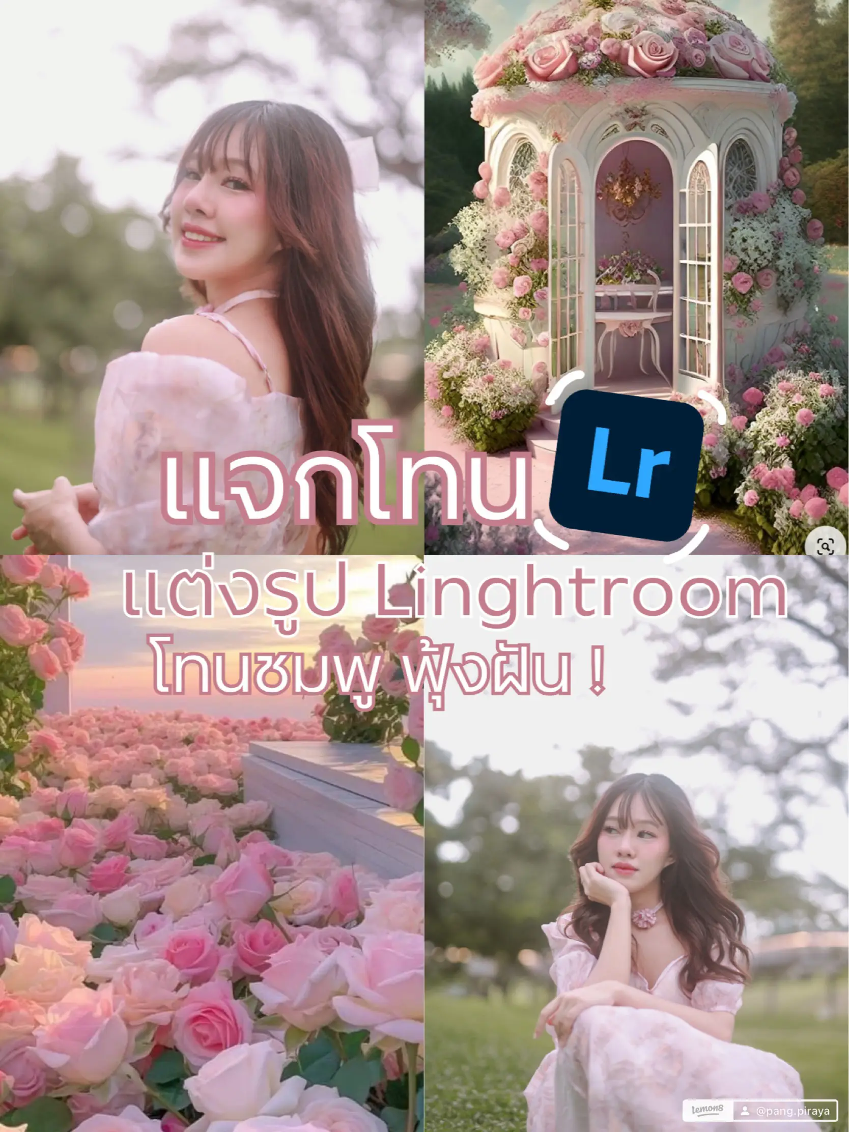 แจกโทนแต่งรูป Lightroom โทนชมพู ฟุ้งฝัน ! 🌸 | แกลเลอรีที่โพสต์โดย Pang Piraya | Lemon8