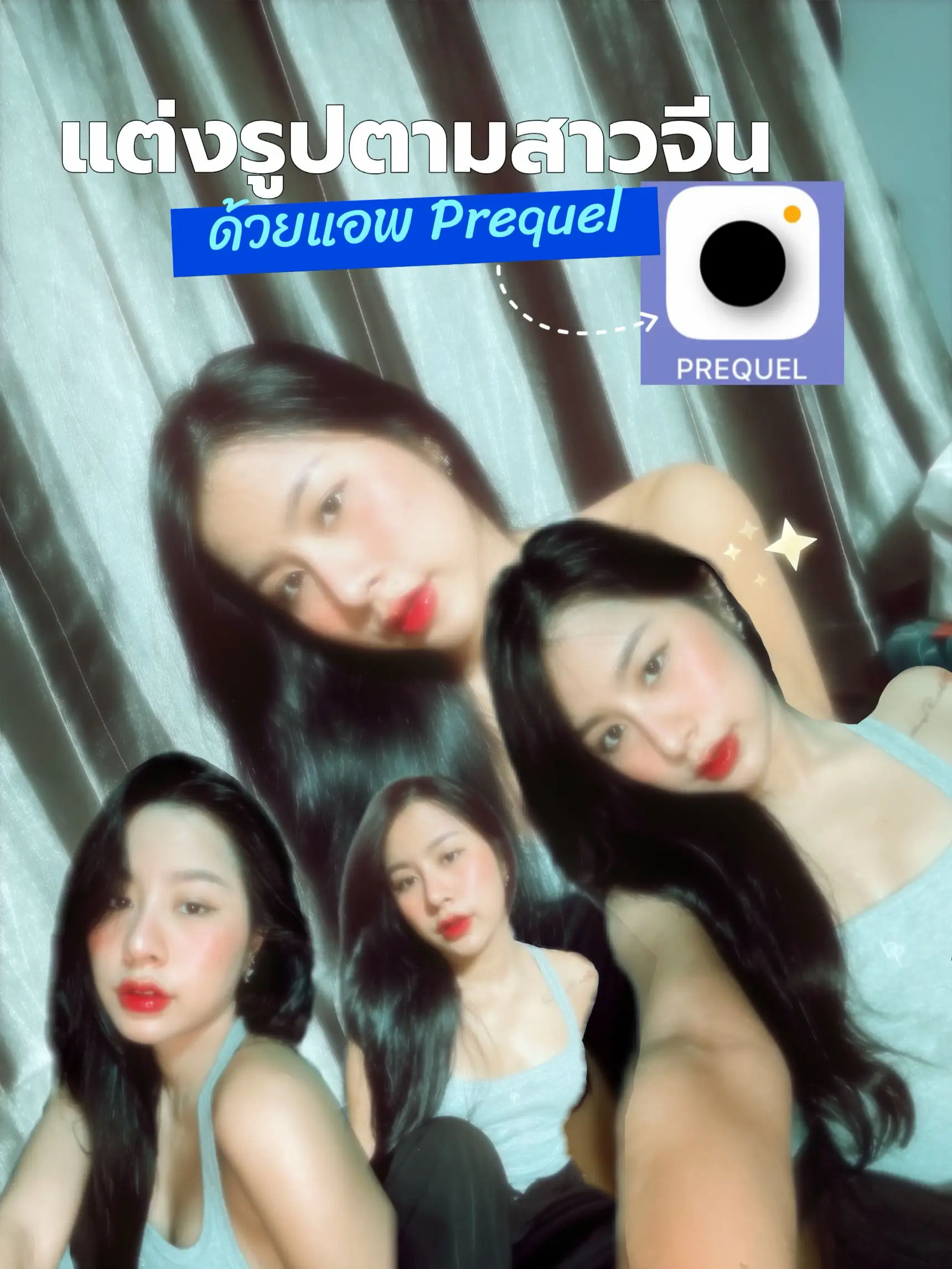 แต่งรูปตามพส.จีน ด้วยแอพ Prequel 🪭 | แกลเลอรีที่โพสต์โดย Jsp.jane | Lemon8