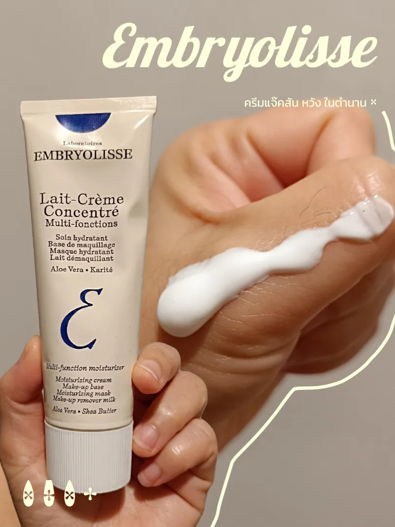 Embryolisse!! ครีมแจ๊คสัน หวัง ในตำนาน | แกลเลอรีที่โพสต์โดย 📍PP Reviews | Lemon8