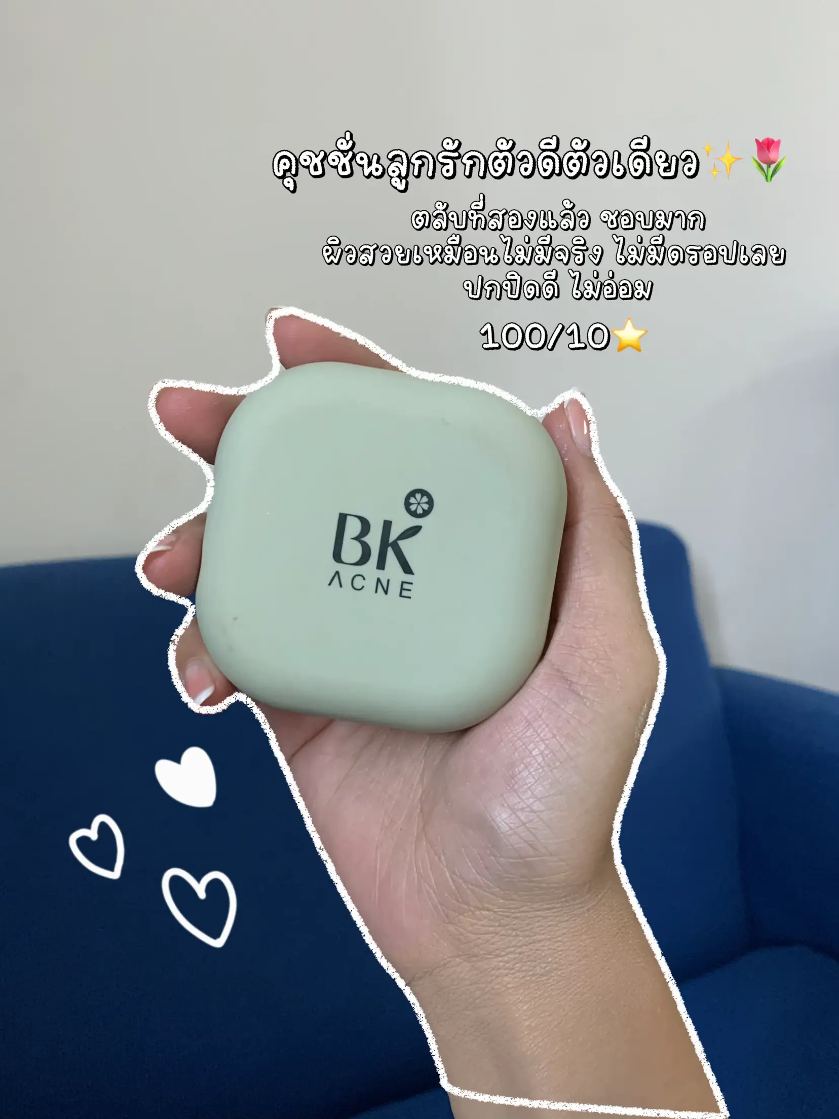 มัดรวมอาณาจักร BK Acne ที่ใช้แล้วชอบ 💓⭐️ | แกลเลอรีที่โพสต์โดย M ヅ | Lemon8