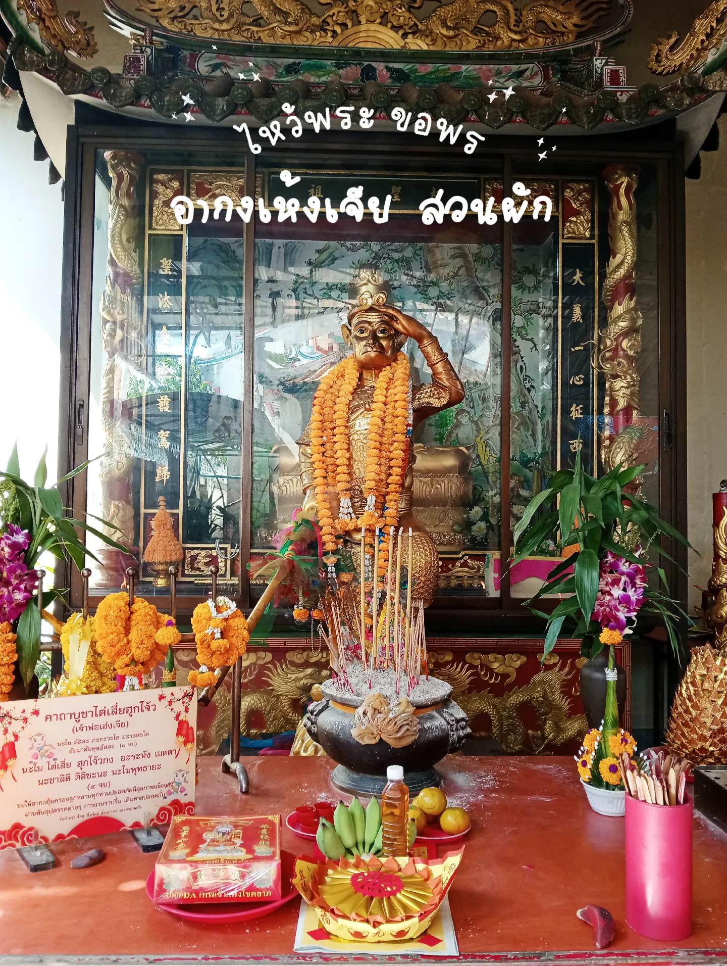 Wai Phra Wish Ah Gong Heng Jia 💗 | Gallery posted by GamGam | Lemon8