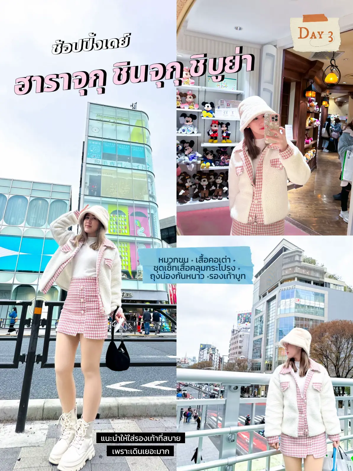 ลุคเที่ยวญี่ปุ่นหน้าหนาว ฉบับคนขี้เกียจแต่งตัวเยอะ | แกลเลอรีที่โพสต์โดย Kaewdd | Lemon8