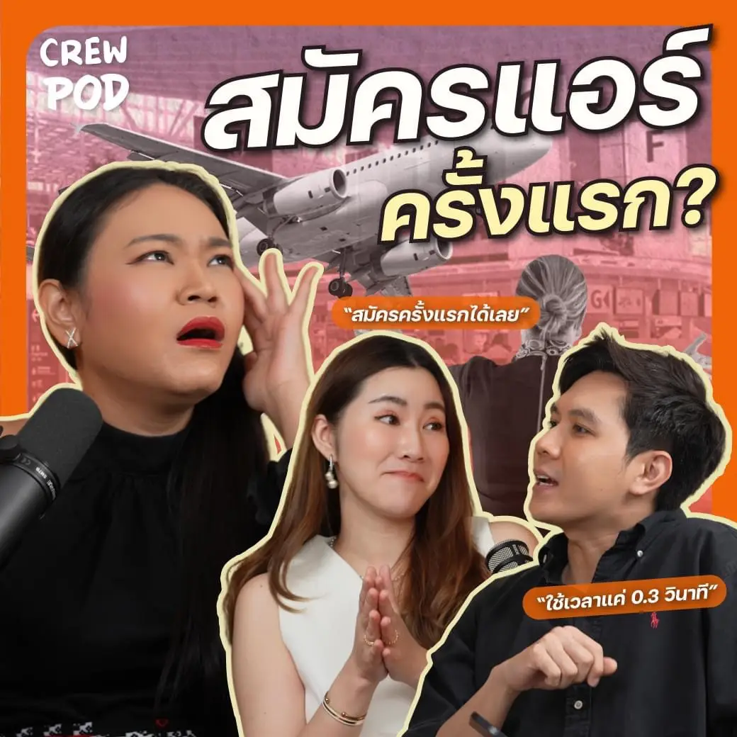 First Air Hostess Apply | Crew Pod EP.1 | Gallery posted by พี่มีนาสอน ...