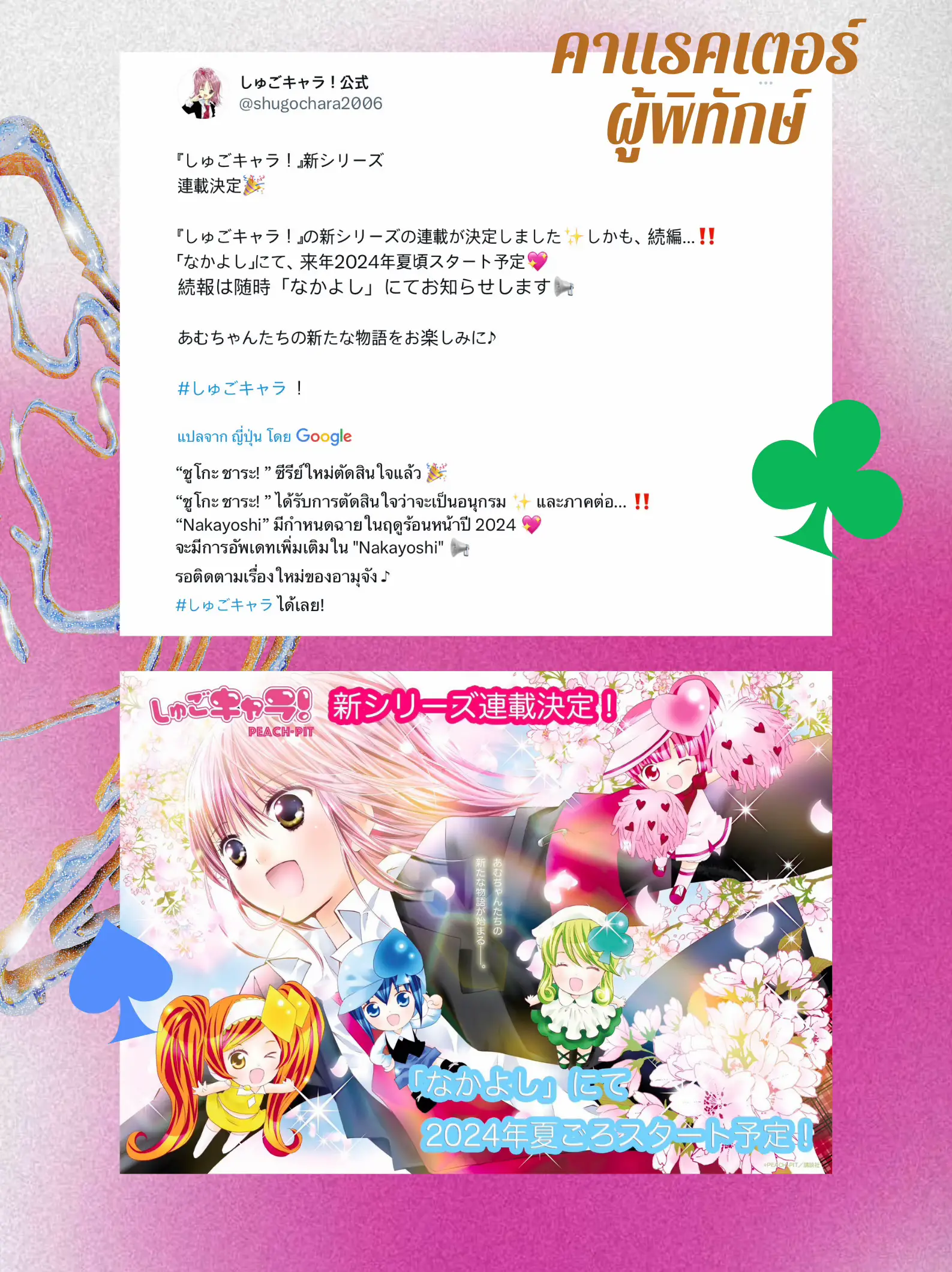 คาแรคเตอร์ผู้พิทักษ์ กำลังจะมีภาคต่อ!!!🥚📢 | แกลเลอรีที่โพสต์โดย bALaaM;-) | Lemon8