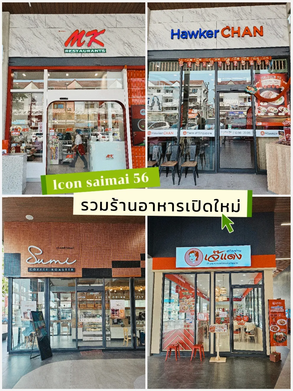พาชมร้านอาหาร Icon 56 Saimai | แกลเลอรีที่โพสต์โดย Francia | Lemon8