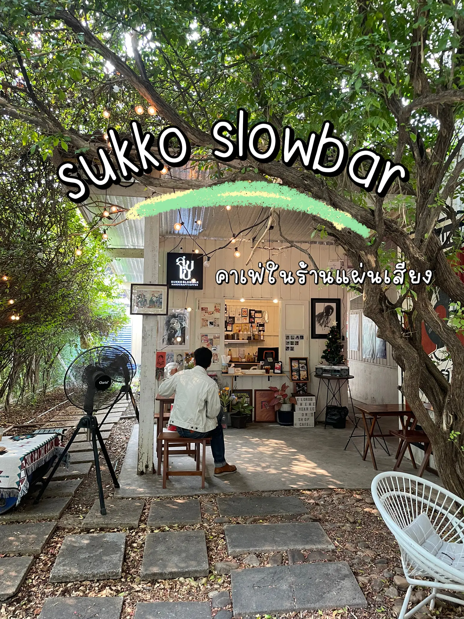 Sukko slowbar คาเฟ่ย่านประดิพัทธ์ | แกลเลอรีที่โพสต์โดย Ploy.nalyn | Lemon8