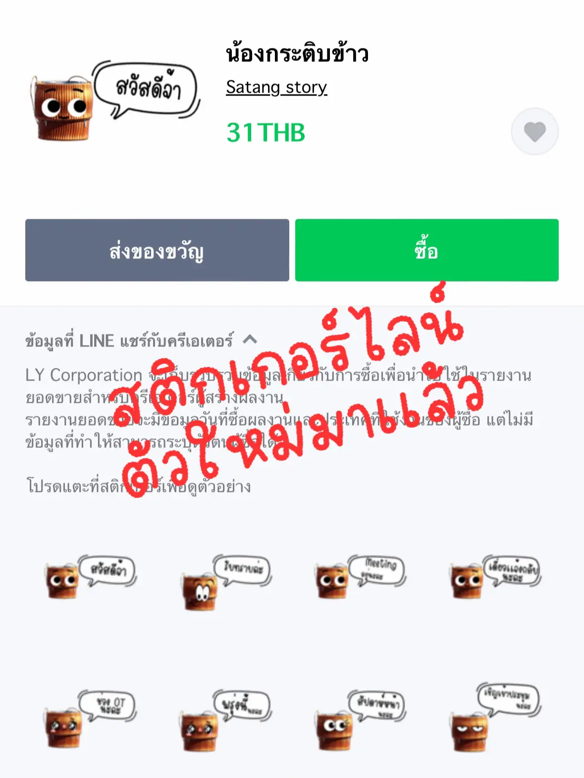 LINEステッカー | Satang storyが投稿したフォトブック | Lemon8