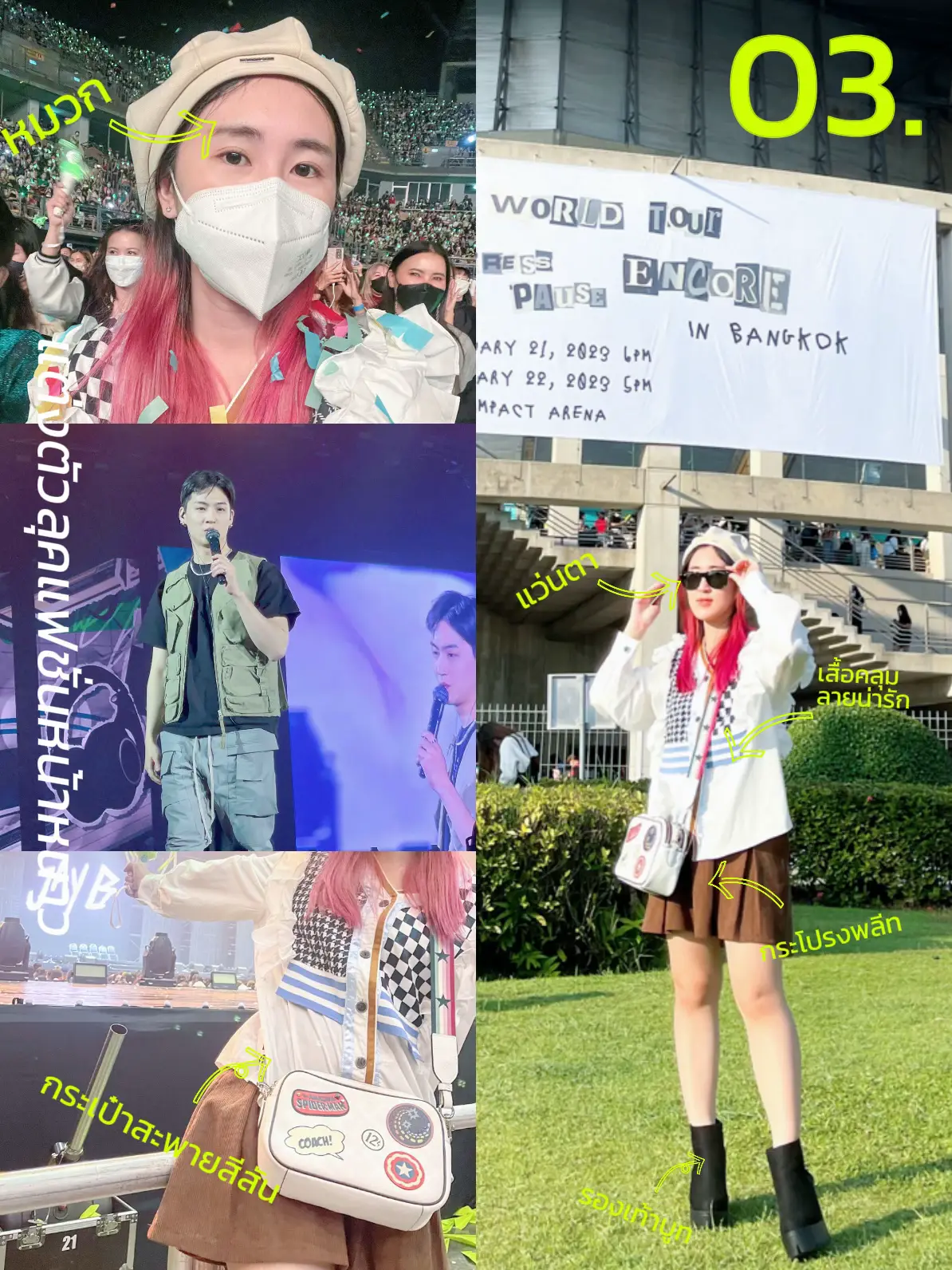 แจกไอเดียแต่งตัวไปคอนเสิร์ต 3 ลุค 3 สไตล์ | แกลเลอรีที่โพสต์โดย Kaewdd | Lemon8