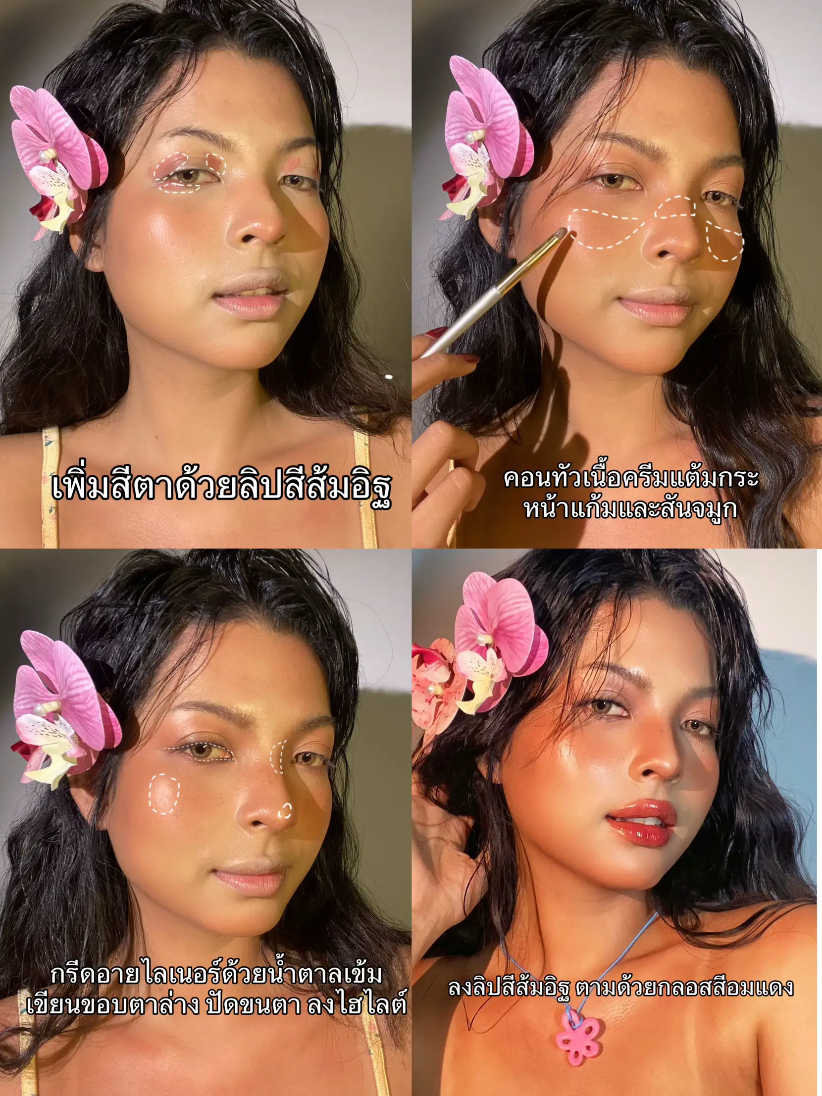 How to ลุค Heatstroke makeup ฉ่ำทะลุปรอท 🔥 | แกลเลอรีที่โพสต์โดย Rayreallyray | Lemon8