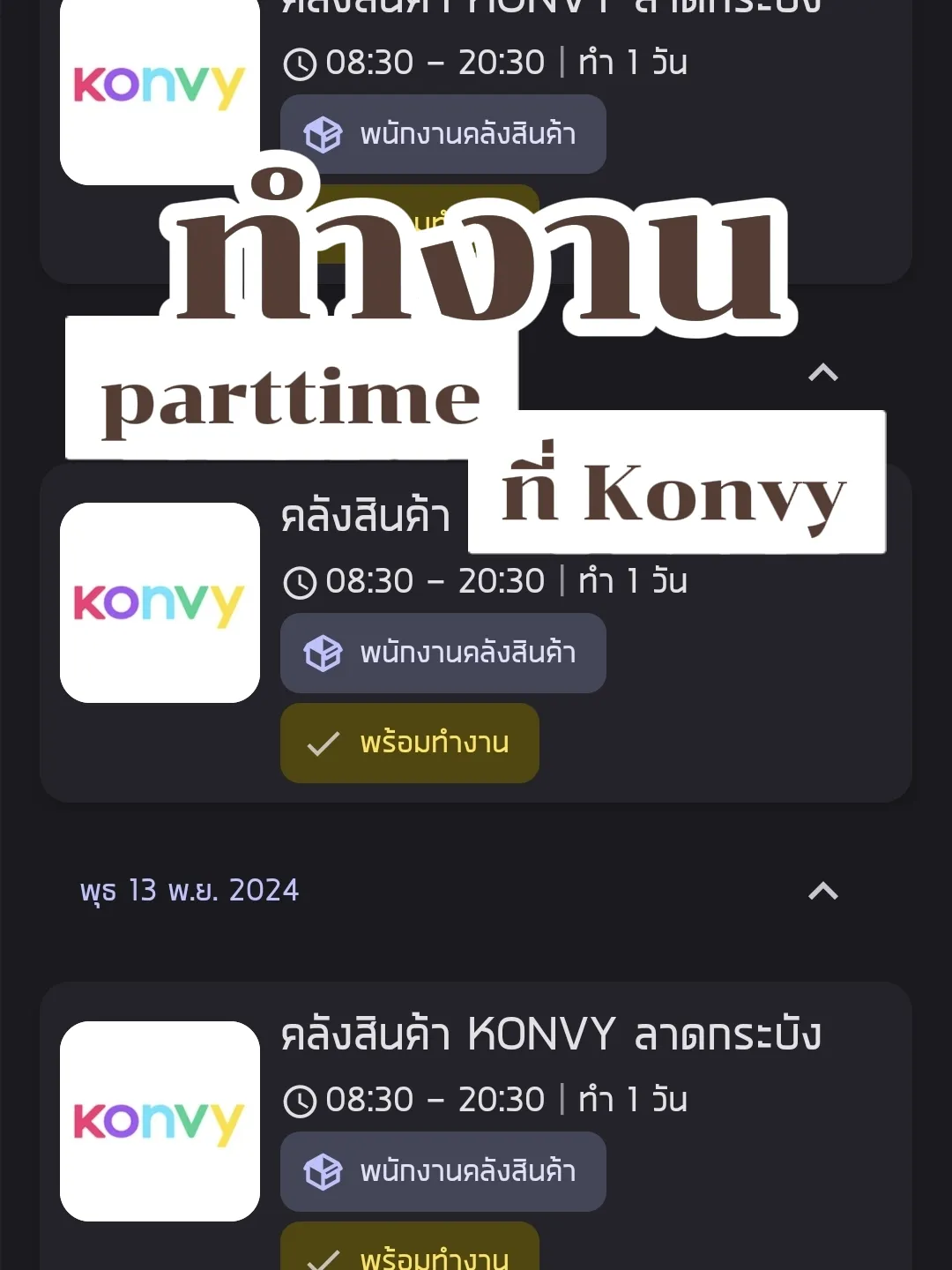ลองทำงาน Part Time ที่ Konvy ได้อะไรจากที่นี่ | แกลเลอรีที่โพสต์โดย Tangmo_0 | Lemon8