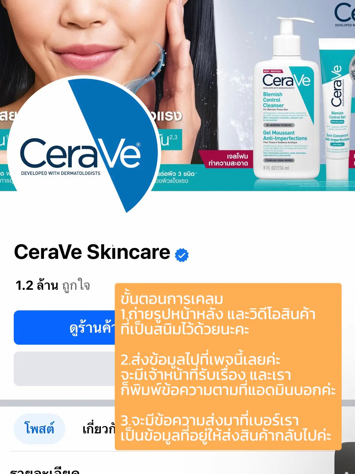 วิธีส่งเคลม CeraVe ที่ขึ้นสนิม | แกลเลอรีที่โพสต์โดย Por Kewalin | Lemon8