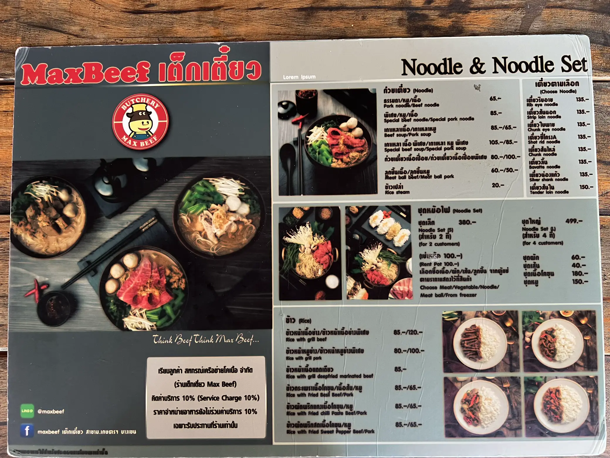 Max Beef เต็กเตี๋ยว @ ม.เกษตร บางเขน | แกลเลอรีที่โพสต์โดย ...