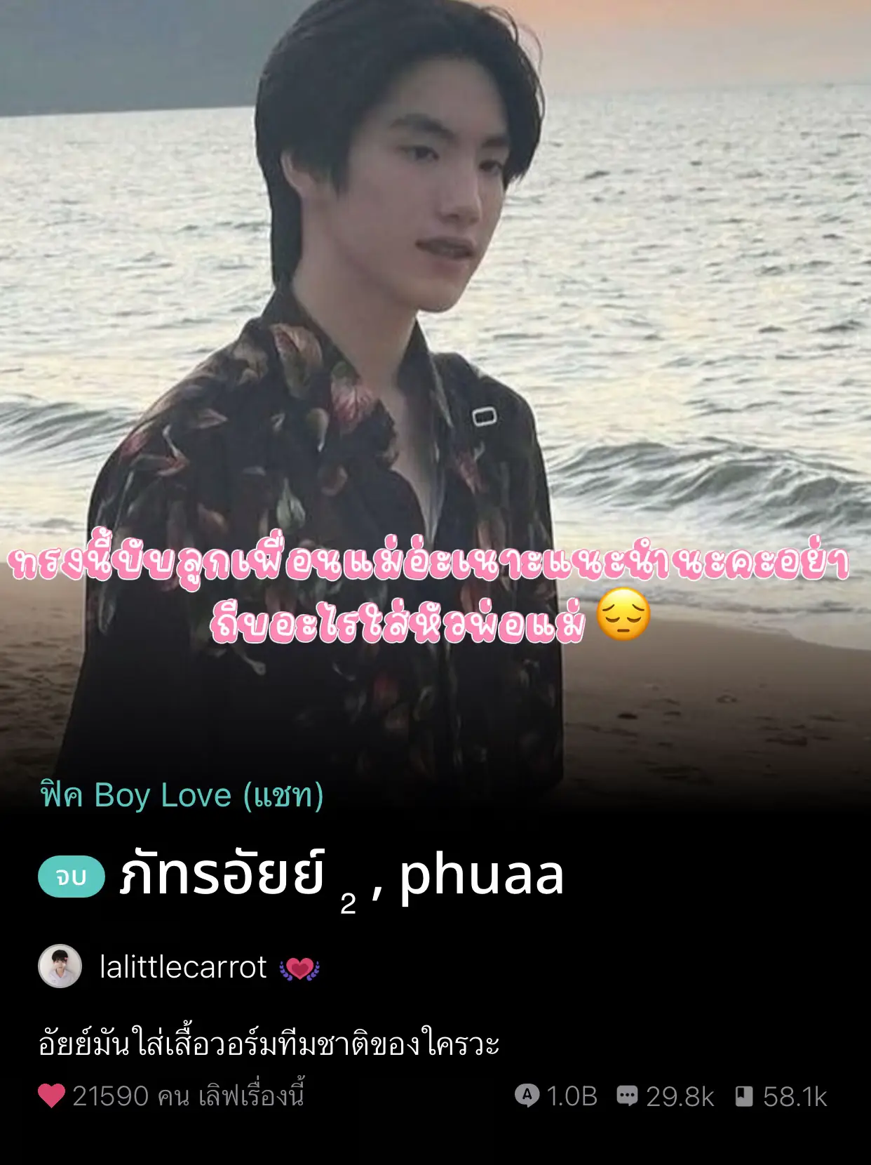 แจกฟิค Phuaa ที่ชอบบบ | แกลเลอรีที่โพสต์โดย Pannapat💖 | Lemon8