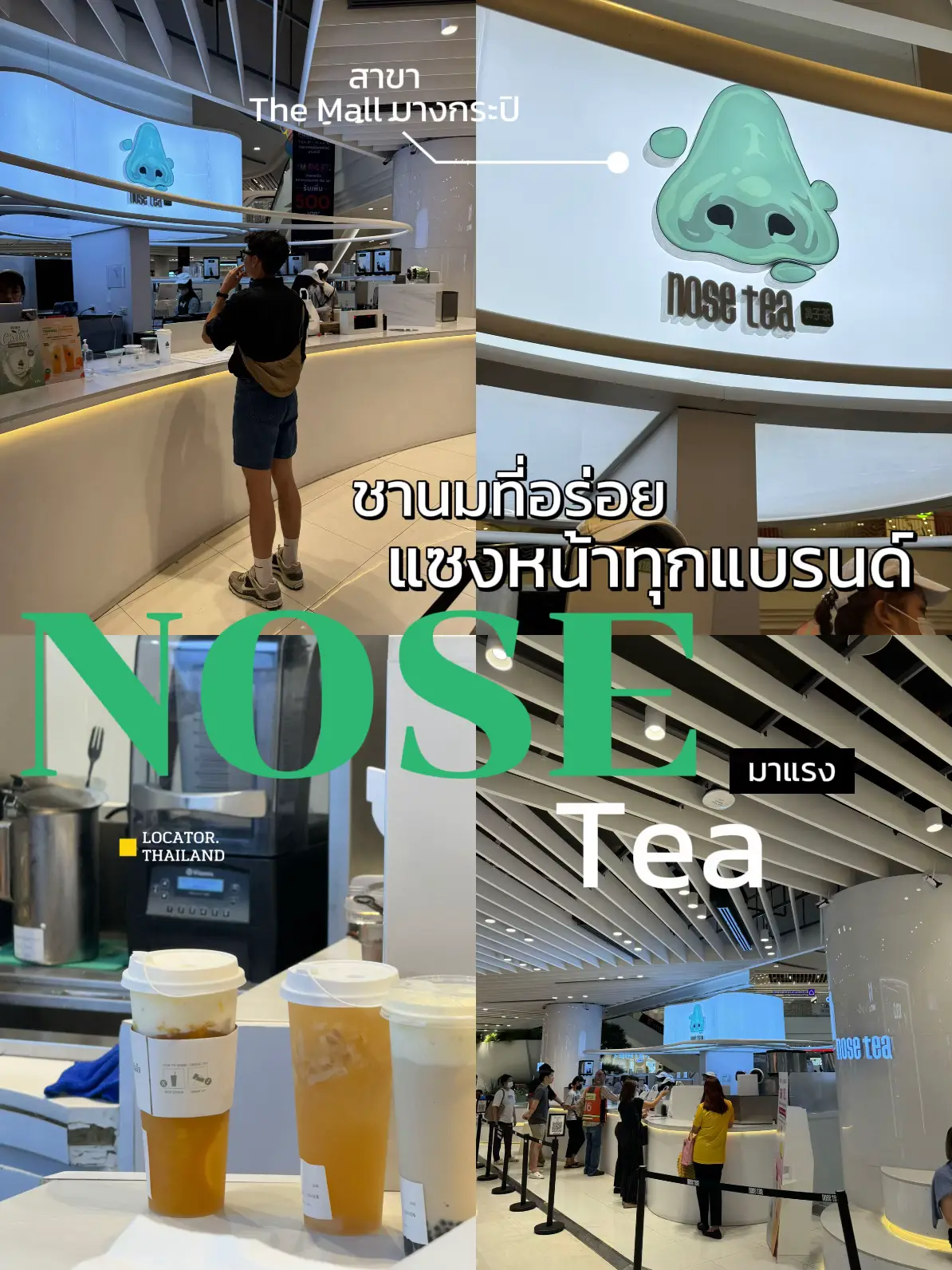 NOSE TEA | แบรนด์ชานมมาแรง | อร่อยมากกกก | ราคาดี | แกลเลอรีที่โพสต์โดย ...