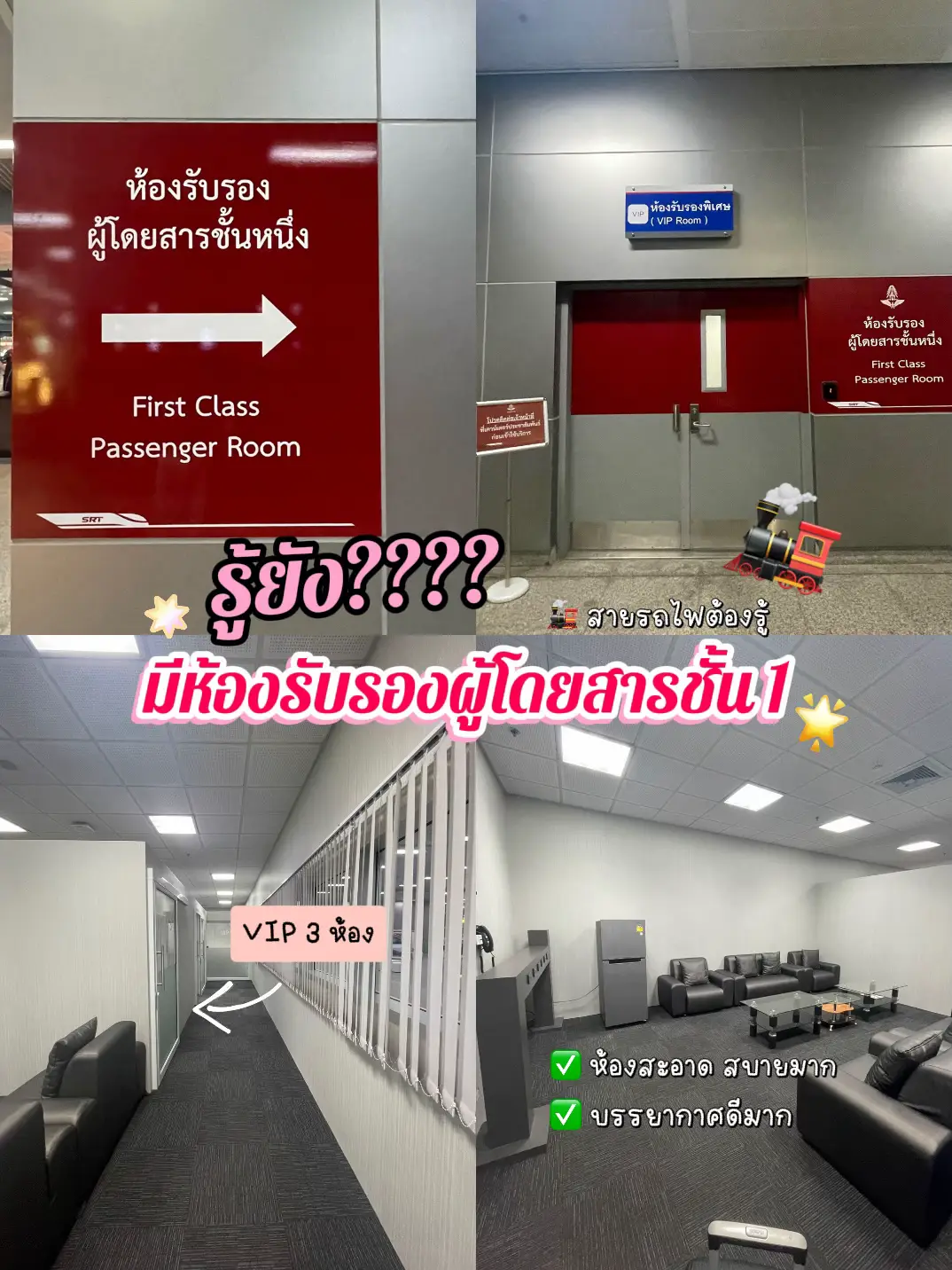 ชอบนั่งรถไฟต้องรู้🚂🌟 | แกลเลอรีที่โพสต์โดย Tara Pik | Lemon8