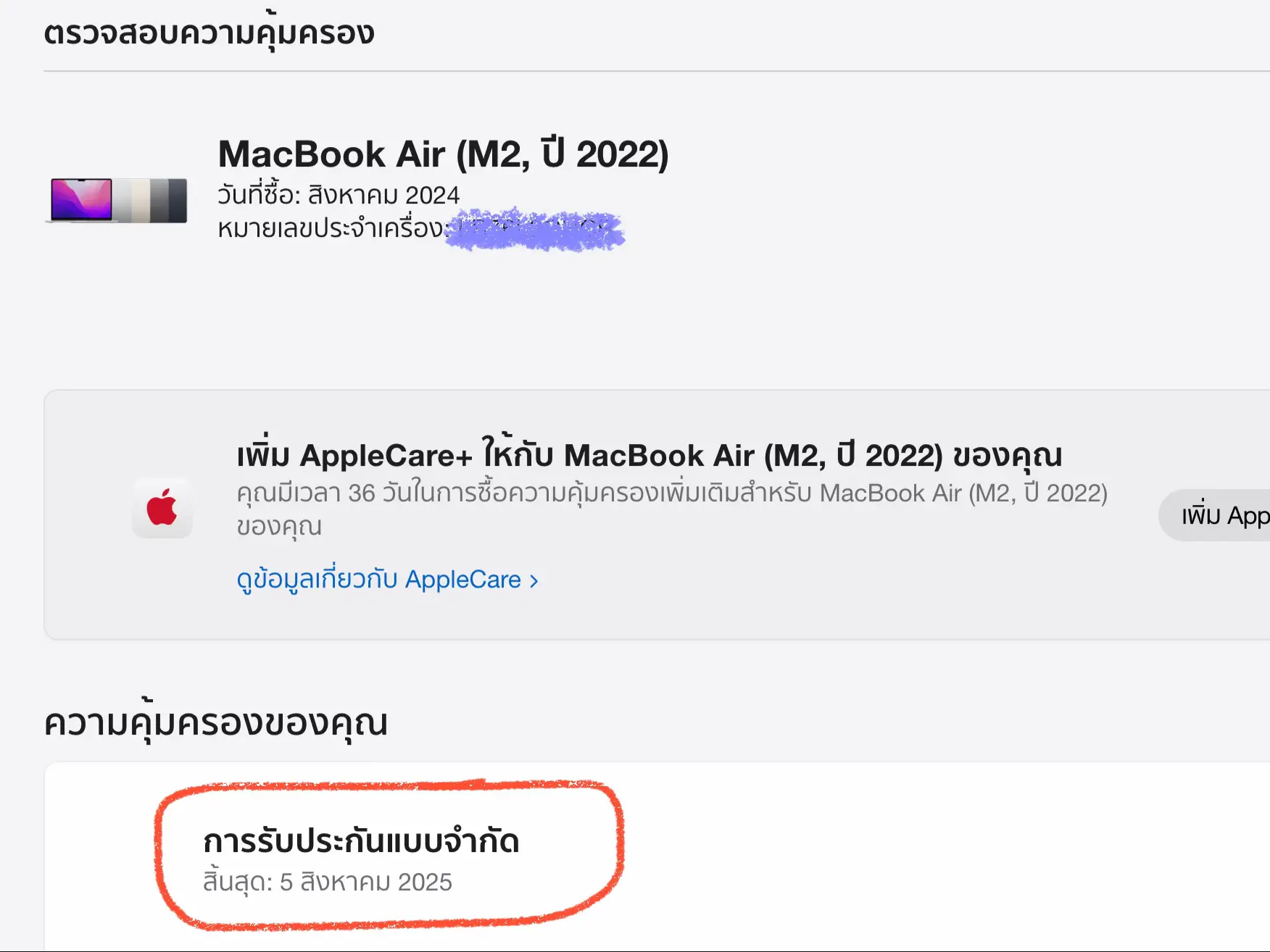‼️เครื่องยังไม่ถึง แต่ประกันเดินแล้ว😱 มีจริงหรออ | แกลเลอรีที่โพสต์โดย 💌 crmail | Lemon8