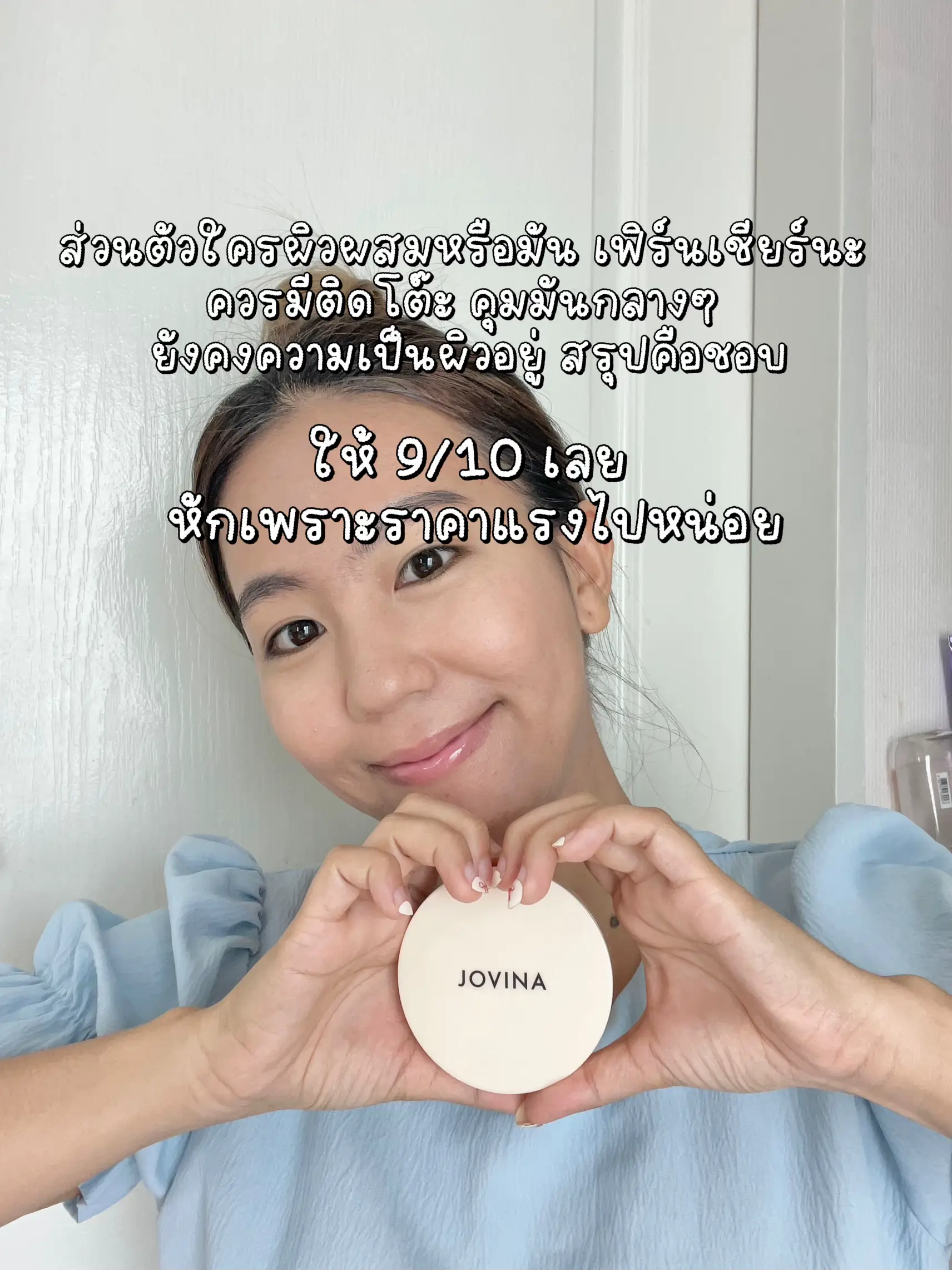 แป้งผสมรองพื้นตัวใหม่ของ Jovina ควรตำมั้ย? | แกลเลอรีที่โพสต์โดย Fernnydiaryy | Lemon8