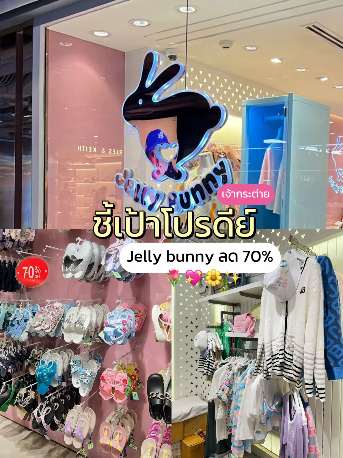 ชี้เป้าโปรดีย์กับ Jelly Bunny ลด 70% 🐰💖 | แกลเลอรีที่โพสต์โดย Cwp | Lemon8